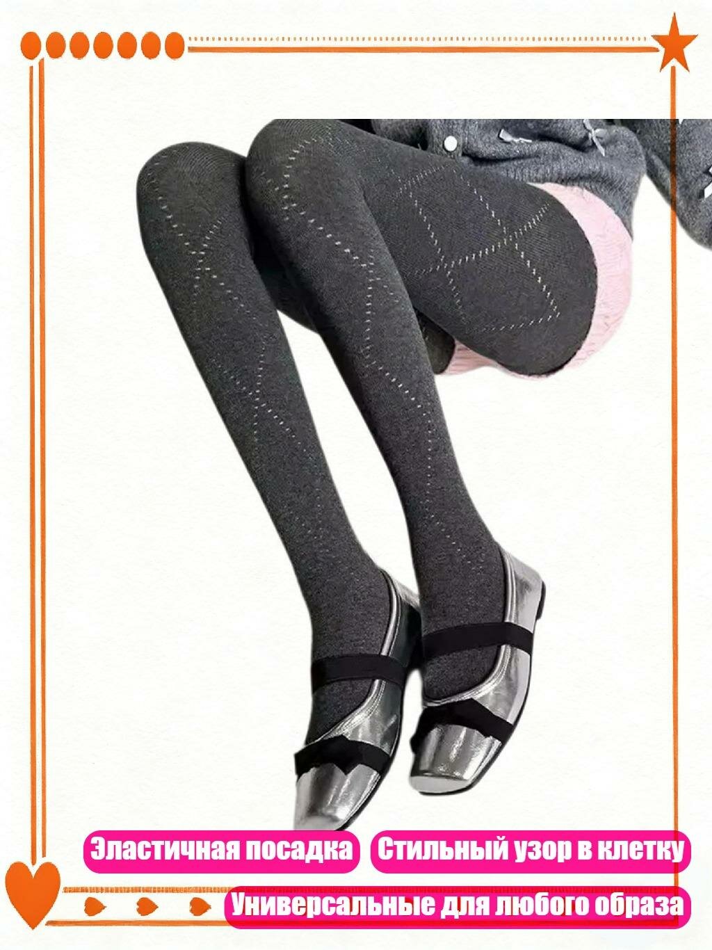 Хлопковые колготки в клетку, сажа