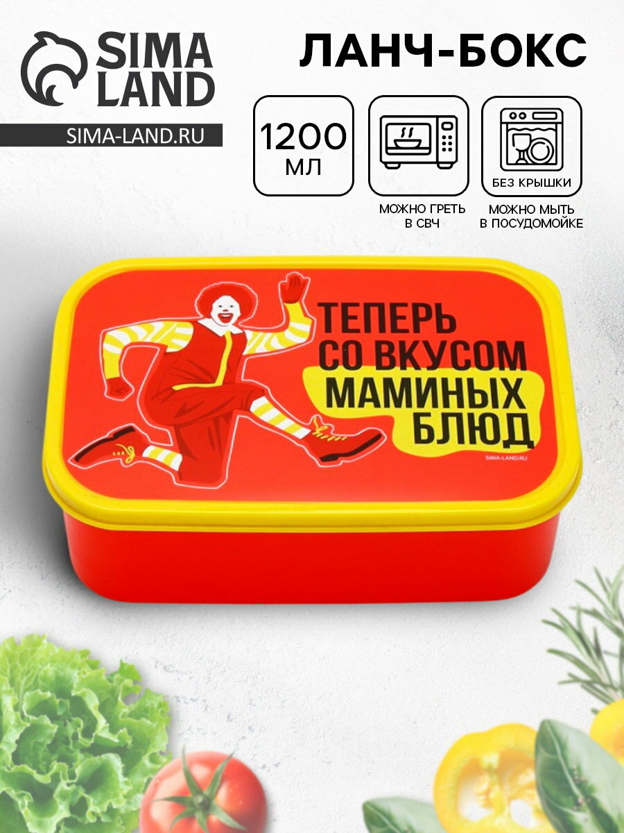 Ланч - бокс прямоугольный "Вкус маминых блюд", 1200 мл, цвет: красный