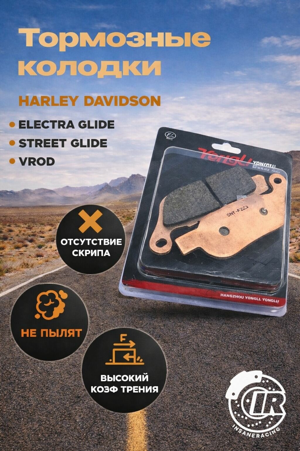 Тормозные колодки Yongli Sintered для мотоциклов HARLEY DAVIDSON SOFTAIL; STREET BOB