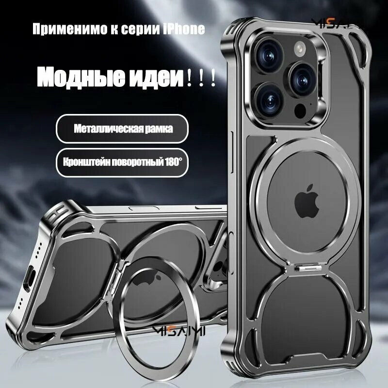 Чехол для iPhone 15 Pro Max (на айфон 15 про макс) /Неограниченная металлическая опора чехол для айфон 15 про макс / чехол iphone 15 pro max