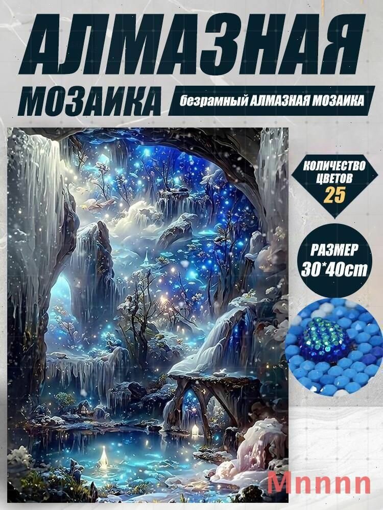 Алмазная мозаика