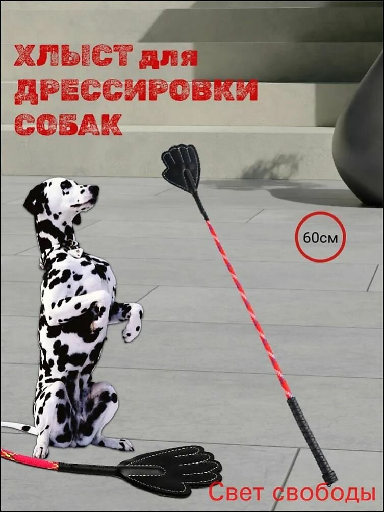 Снаряд для аджилити, хлыст палка кнут для дрессировки собак и домашних животных 60см