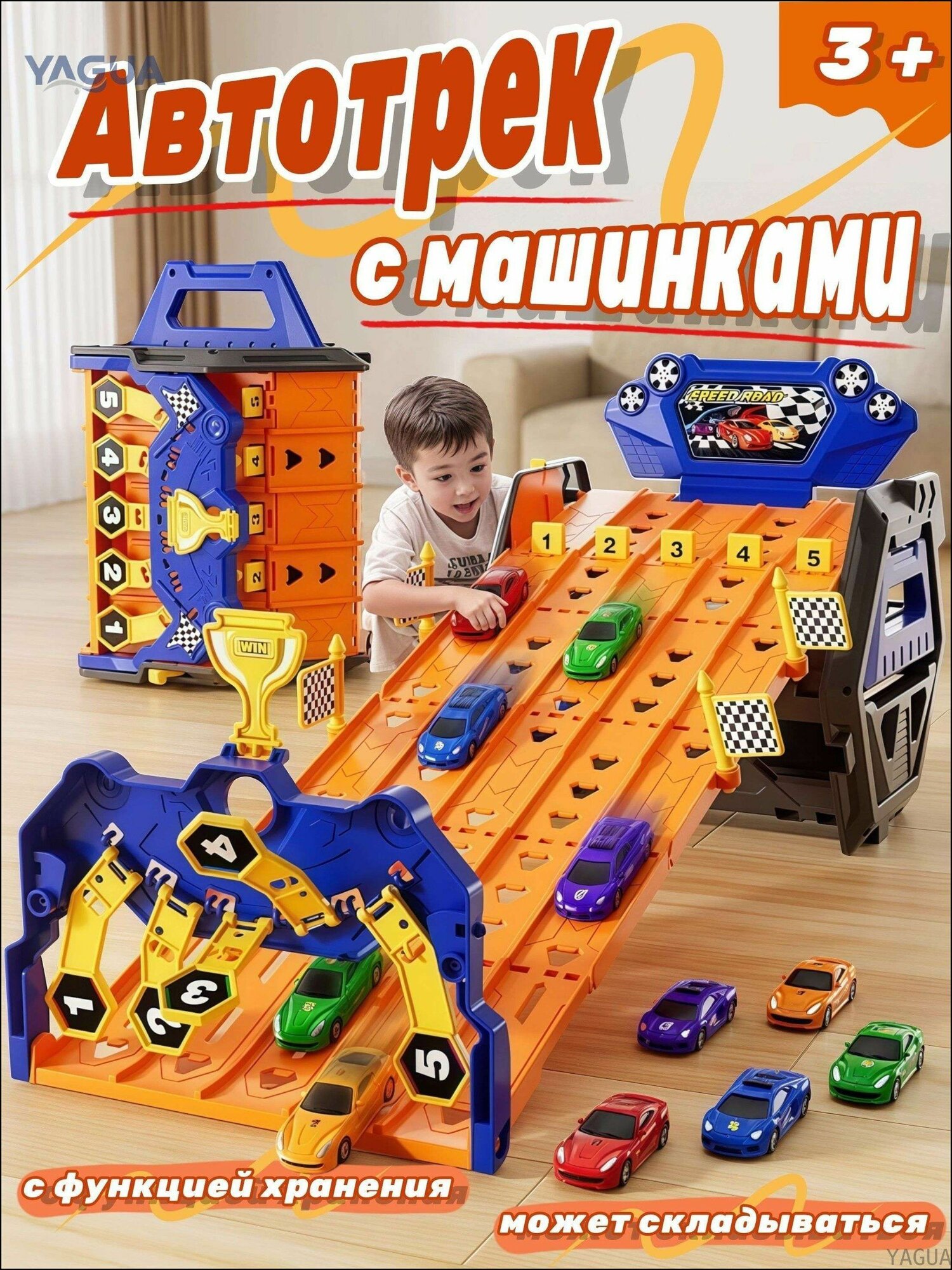 Автотрек с машинками: складной, трансформируемый, с парковкой, горкой и гибким треком. Набор из пяти треков, не требует батареек. Игрушки для мальчиков от 3 лет. YAGUA