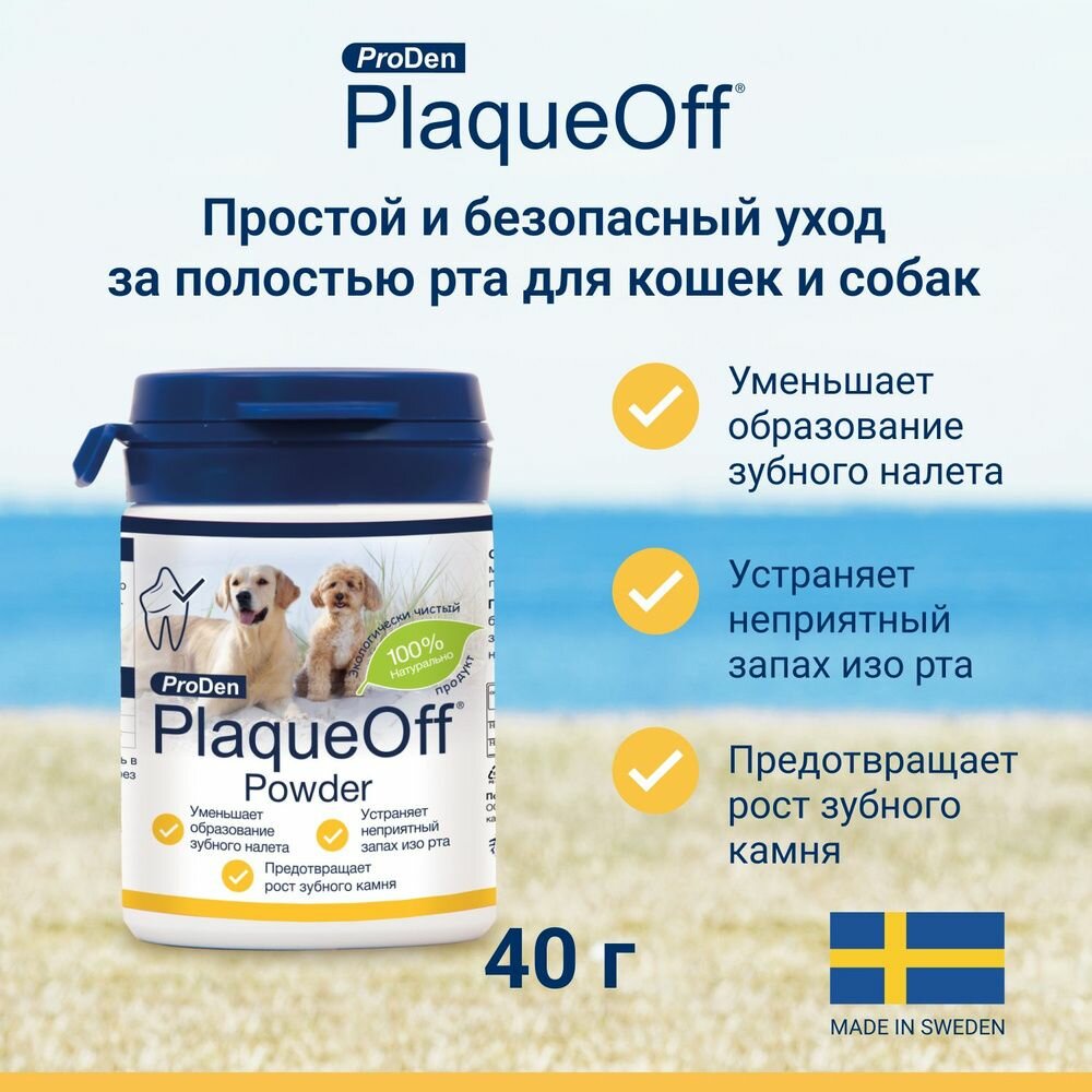 ProDent PlaqueOff для профилактики зубного камня у собак и кошек 40 гр