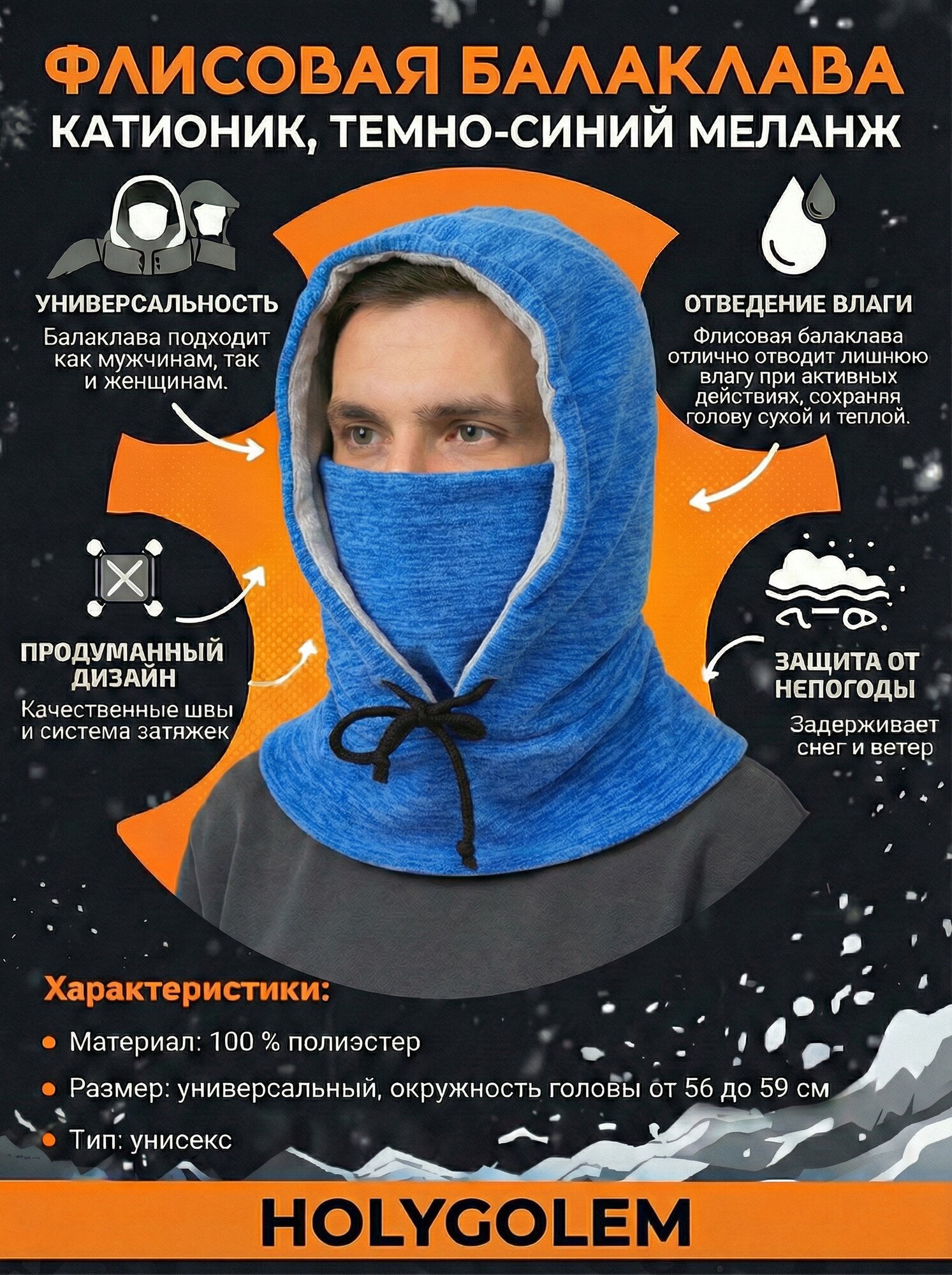 Балаклава  для мужчин и женщин