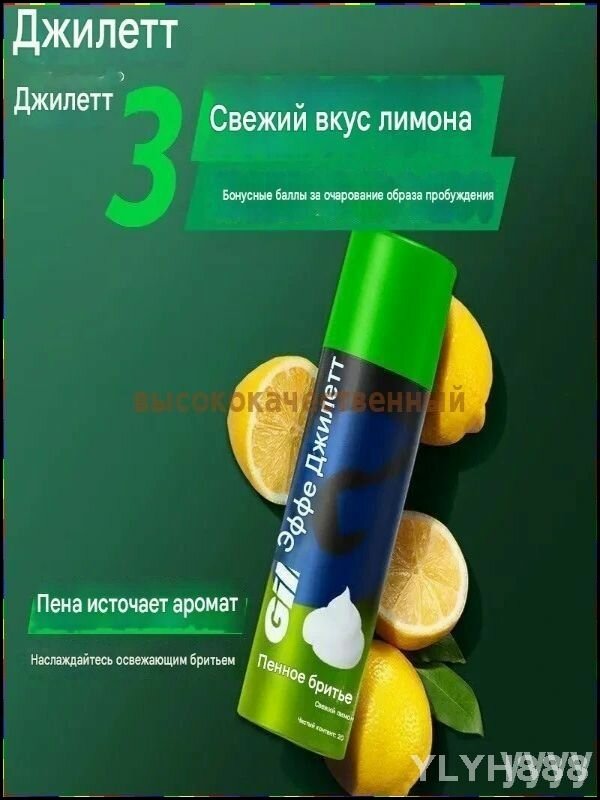 Пенка для бритья с цитрусовым ароматом лимона, 50 мл