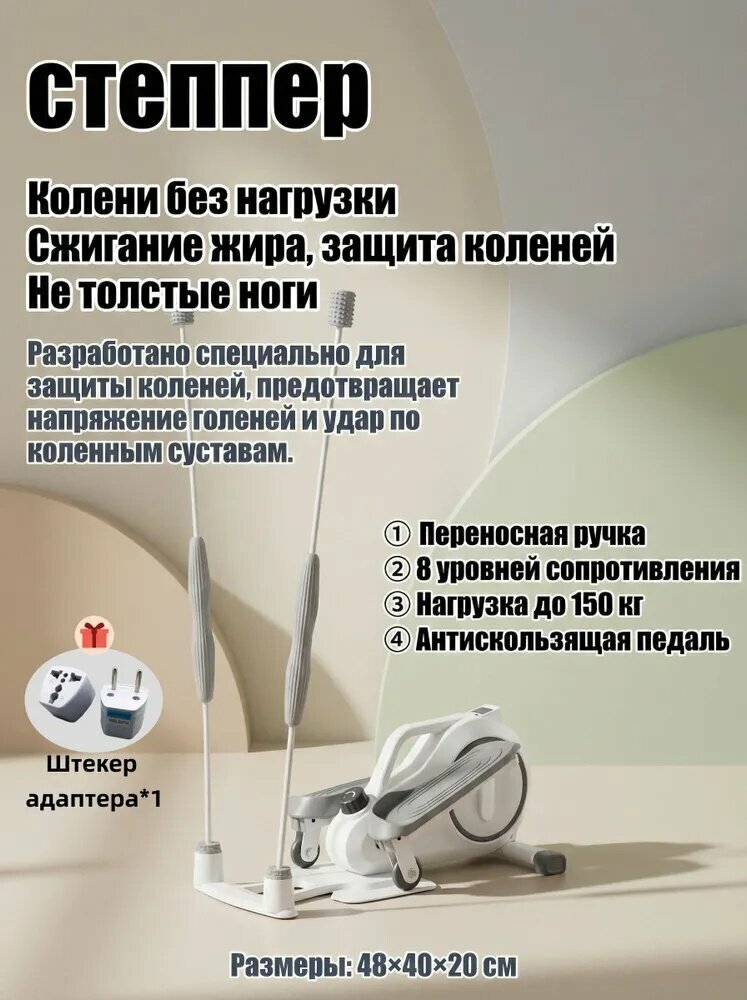 Степпер 20260204-8