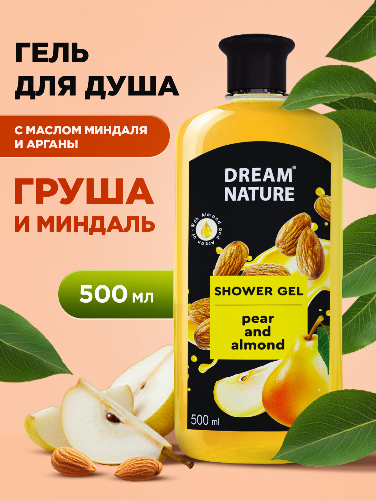 Гель для душа женский груша и миндаль 500 мл