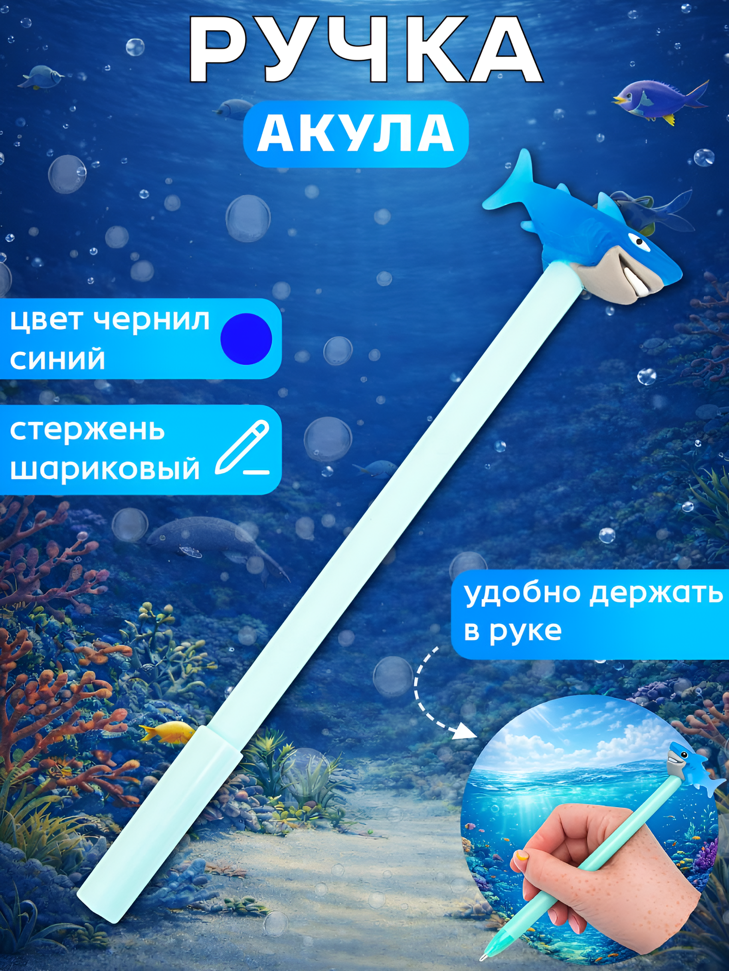 Ручка шариковая "Акула" 1 шт. цвет микс, стержень синий, фигурная, с игрушкой, подарок девочке, мальчику в школу