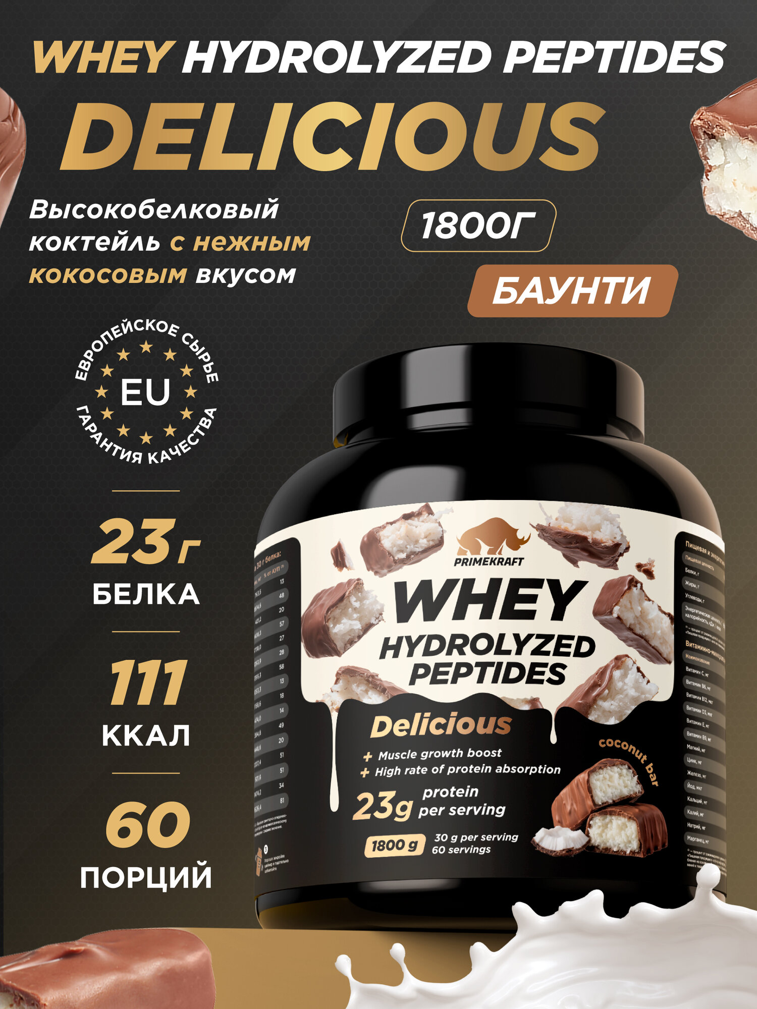 Протеин PRIMEKRAFT "Whey Delicious", со вкусом "Кокосовый батончик", Баунти 1800г