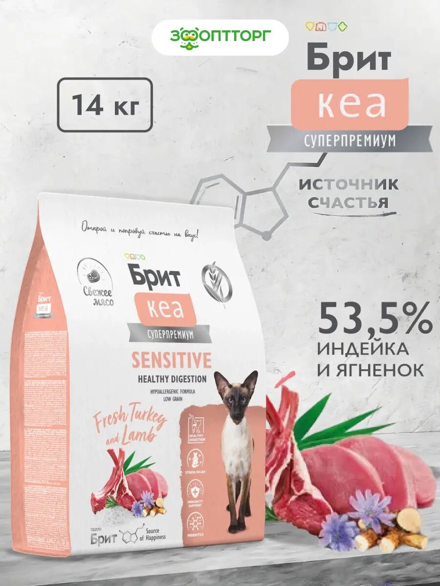 Сухой корм Brit Care Cat Sensitive Healthy Digestion для взрослых кошек с чувствительным пищеварением Индейка и ягненок, 7 кг х 2 шт.