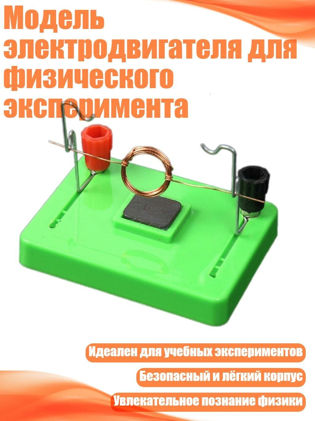 Модель электродвигателя для физического эксперимента