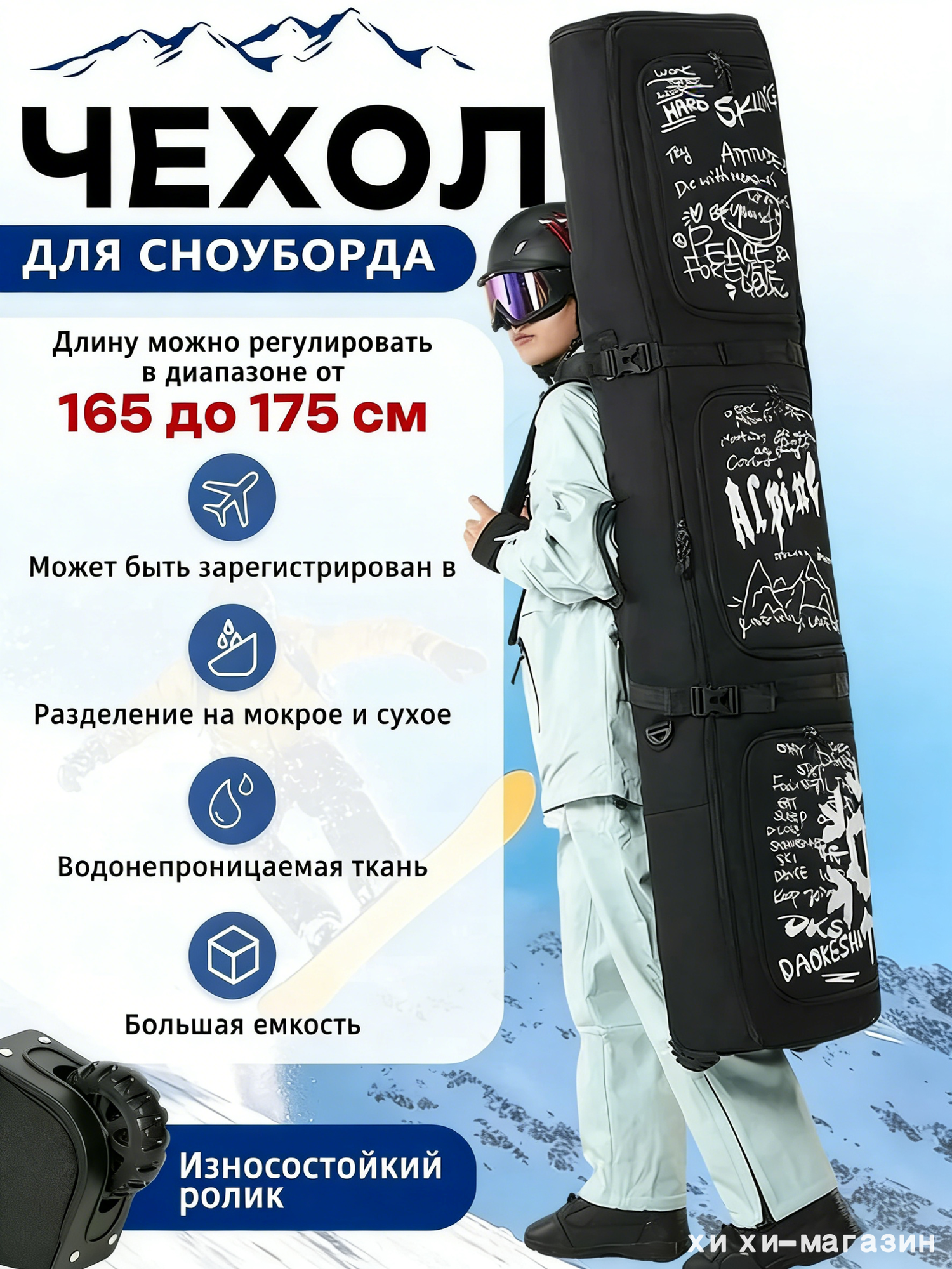 Чехол для сноуборда, водонепроницаемый, регулируемая длина, износостойкий, 165-175 см