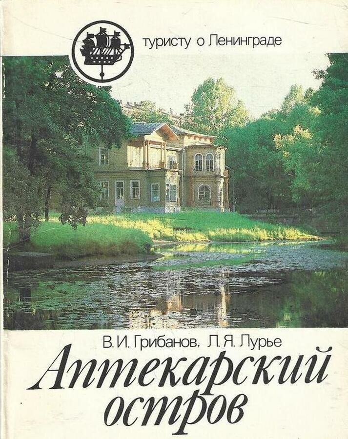 Аптекарский остров