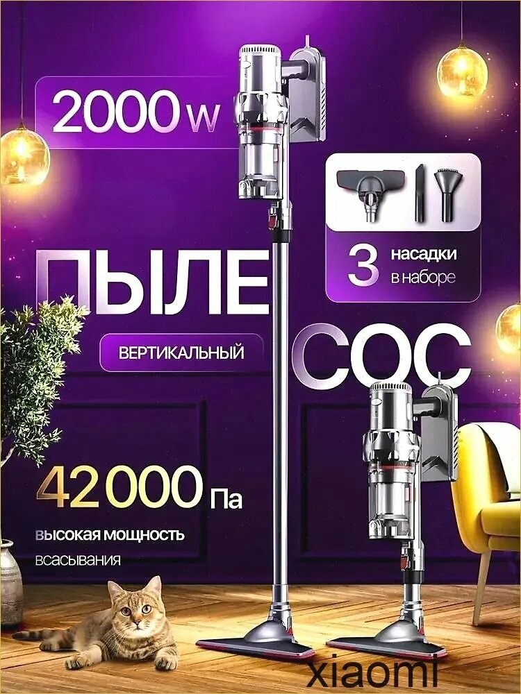Вертикальный проводной пылесос