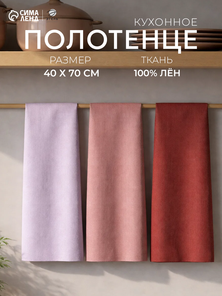 Полотенце кухонное 3 штуки, 40х70, Этель "Freedom" микс, плотность 245 г/м², 100% лён, микс