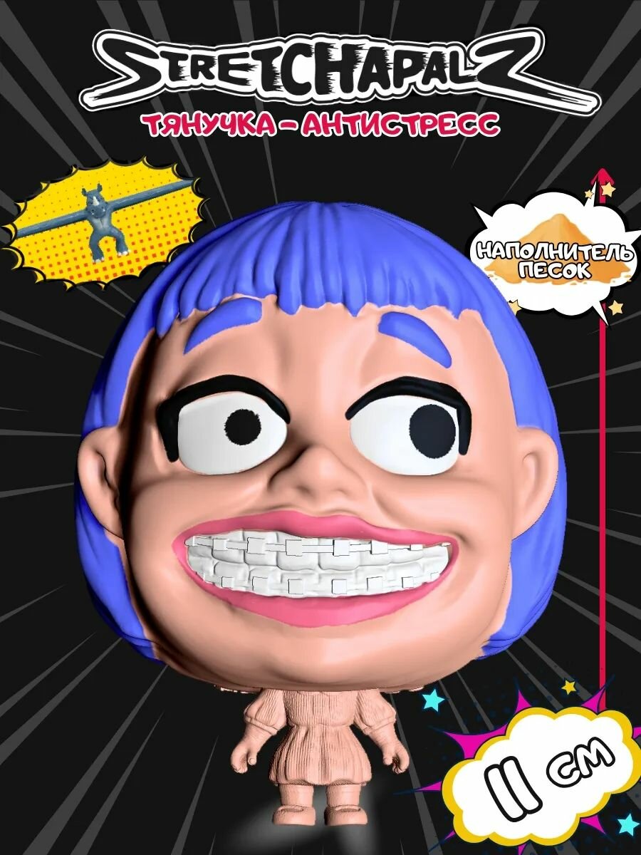 Фигурка тянучка Stretchapalz "Брейси" антистресс игрушка, подвижная 11 см, 1 шт
