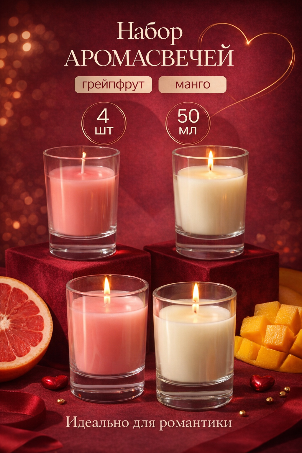 Набор ароматических свечей "Манго Грейпфрут", кокосовый воск, ручная работа 4 шт