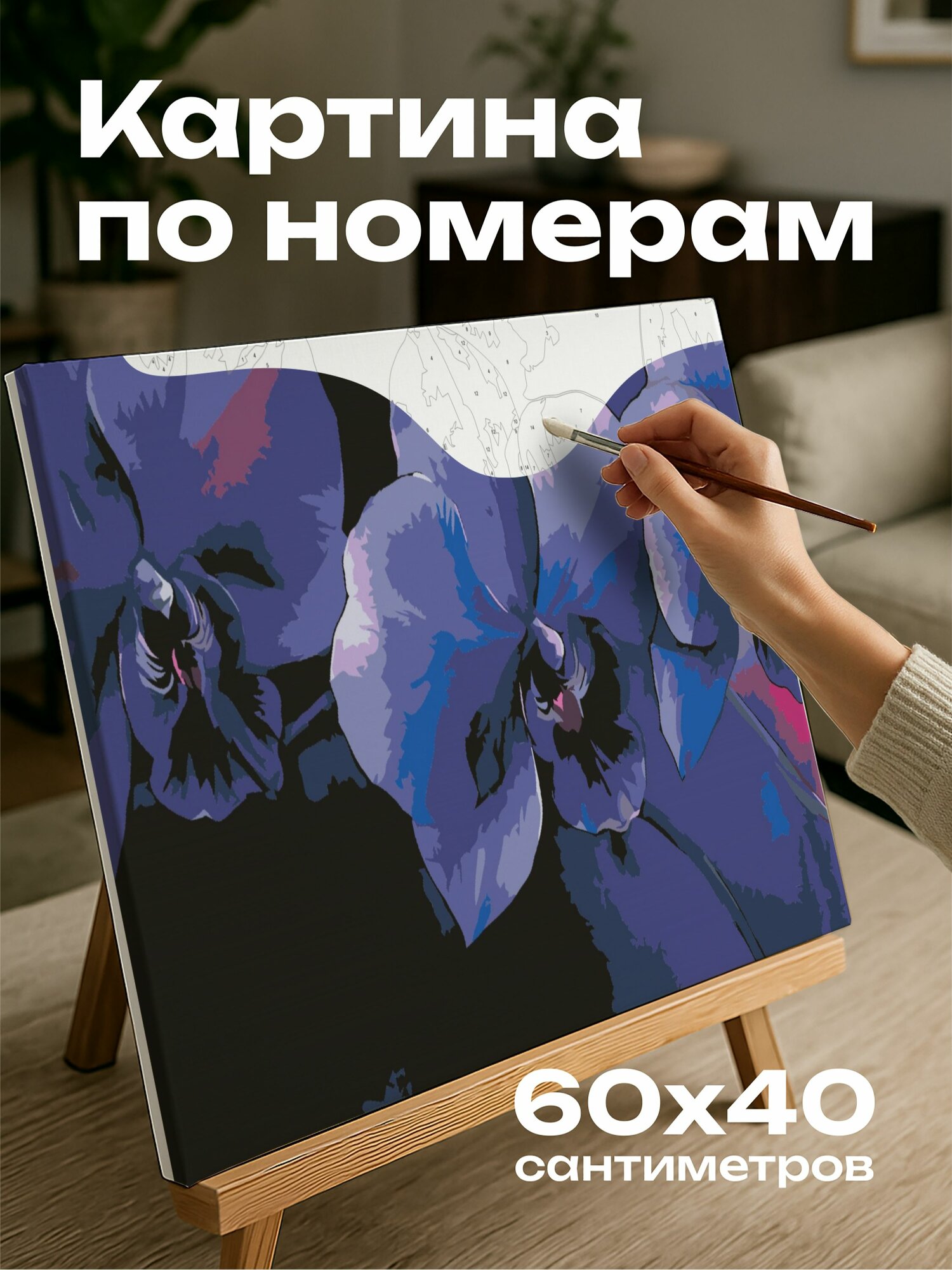 Картина по номерам 60x40 см, орхидея, акварельная иллюстрация, темно-фиолетовая, лепестки, прожилки, стебли