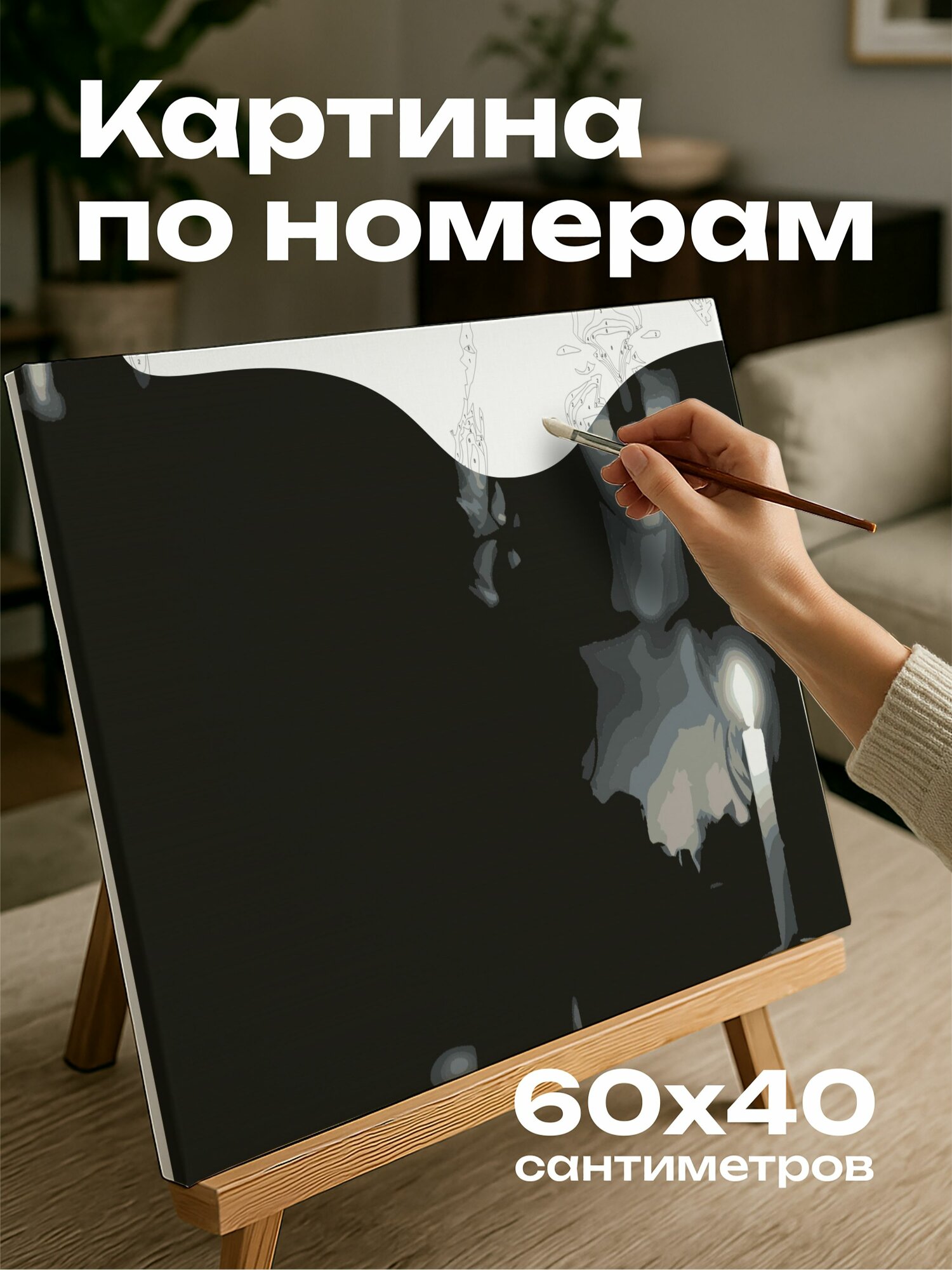 Картина по номерам 60x40 см, черно-белая фотография, Дочь Тайны, тускло освещенная комната, мерцающие свечи