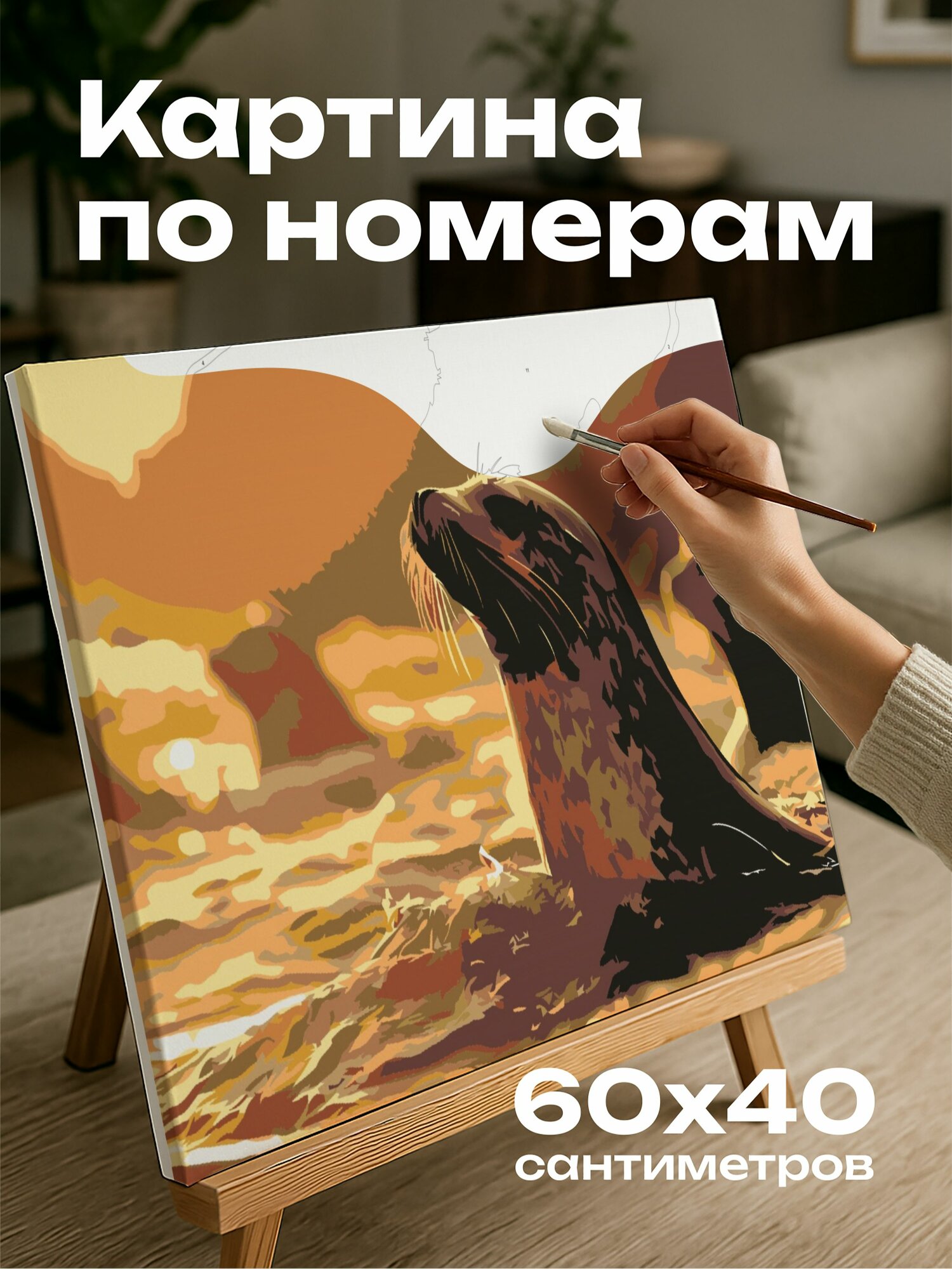 Картина по номерам 60x40 см, Тюлени, вода, солнце, прибрежные скалы, океан, скользящие, гладкие тела, золотистые лучи