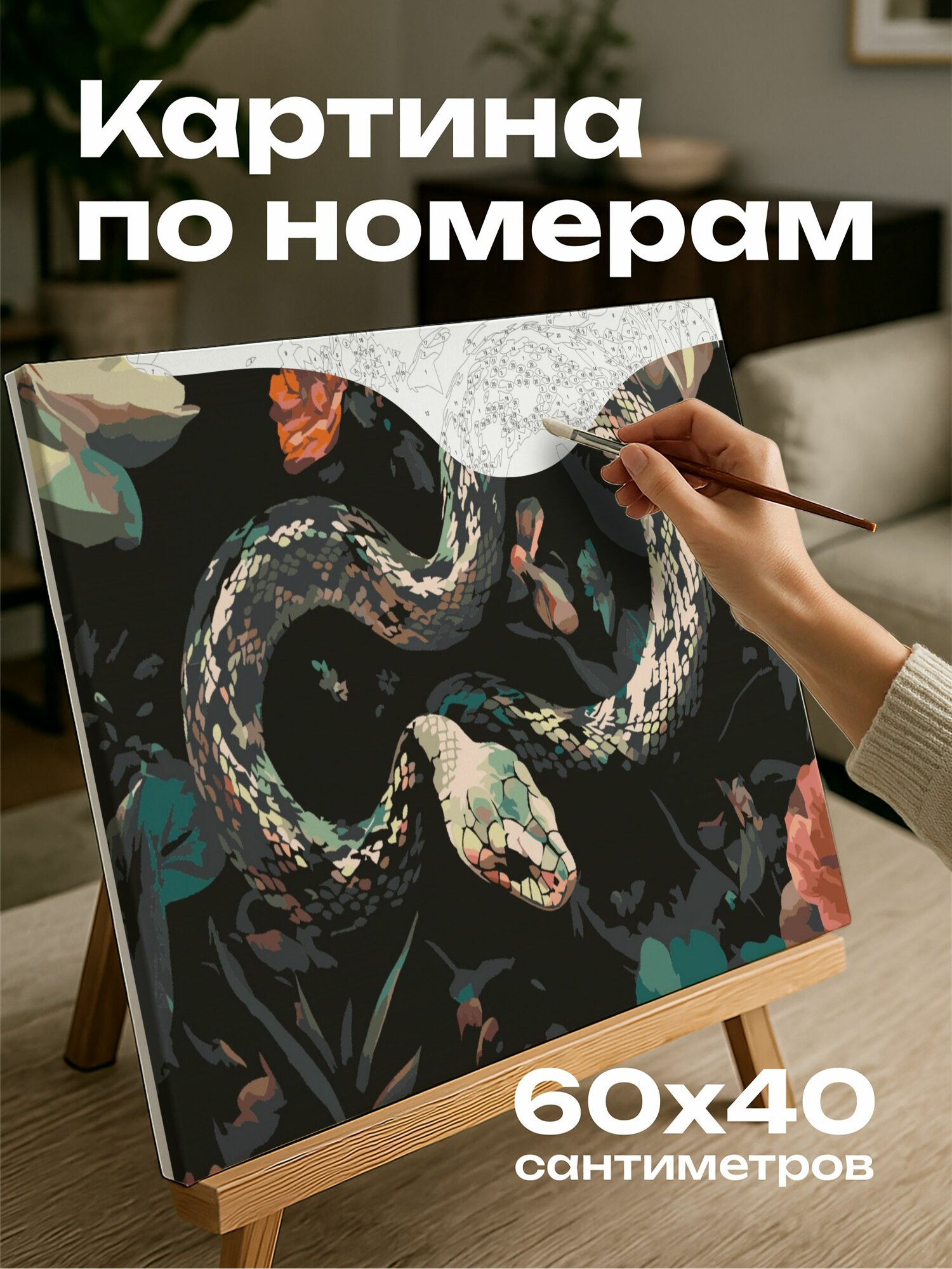 Картина по номерам 60x40 см, Змея, клумба, экзотические цветы, свет, тень, яркие цвета, детали, Год Змеи, природа