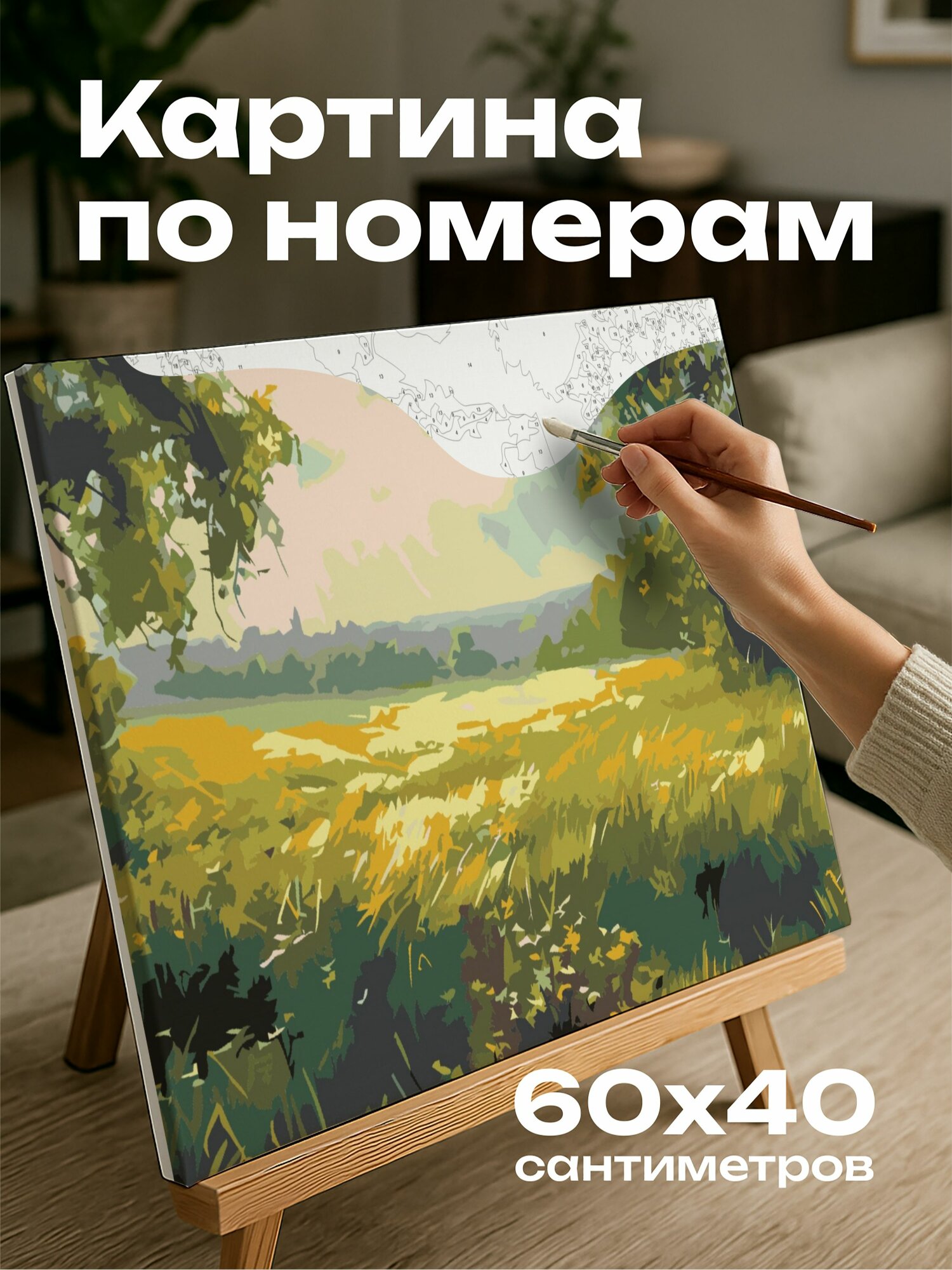 Картина по номерам 60x40 см, Луг, солнце, урожай, природа, человечество, картина, масло, красота, гармония, Лугнасад
