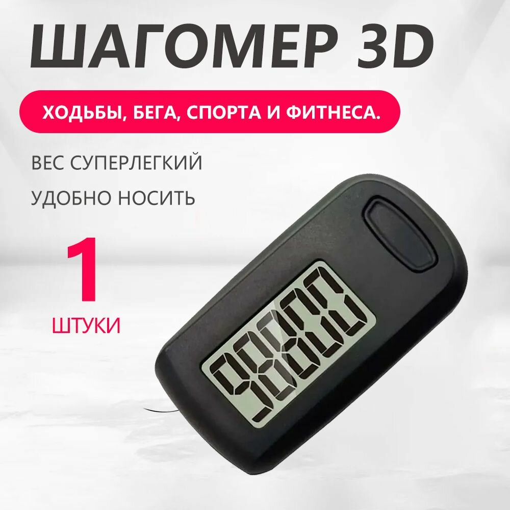 Шагомер