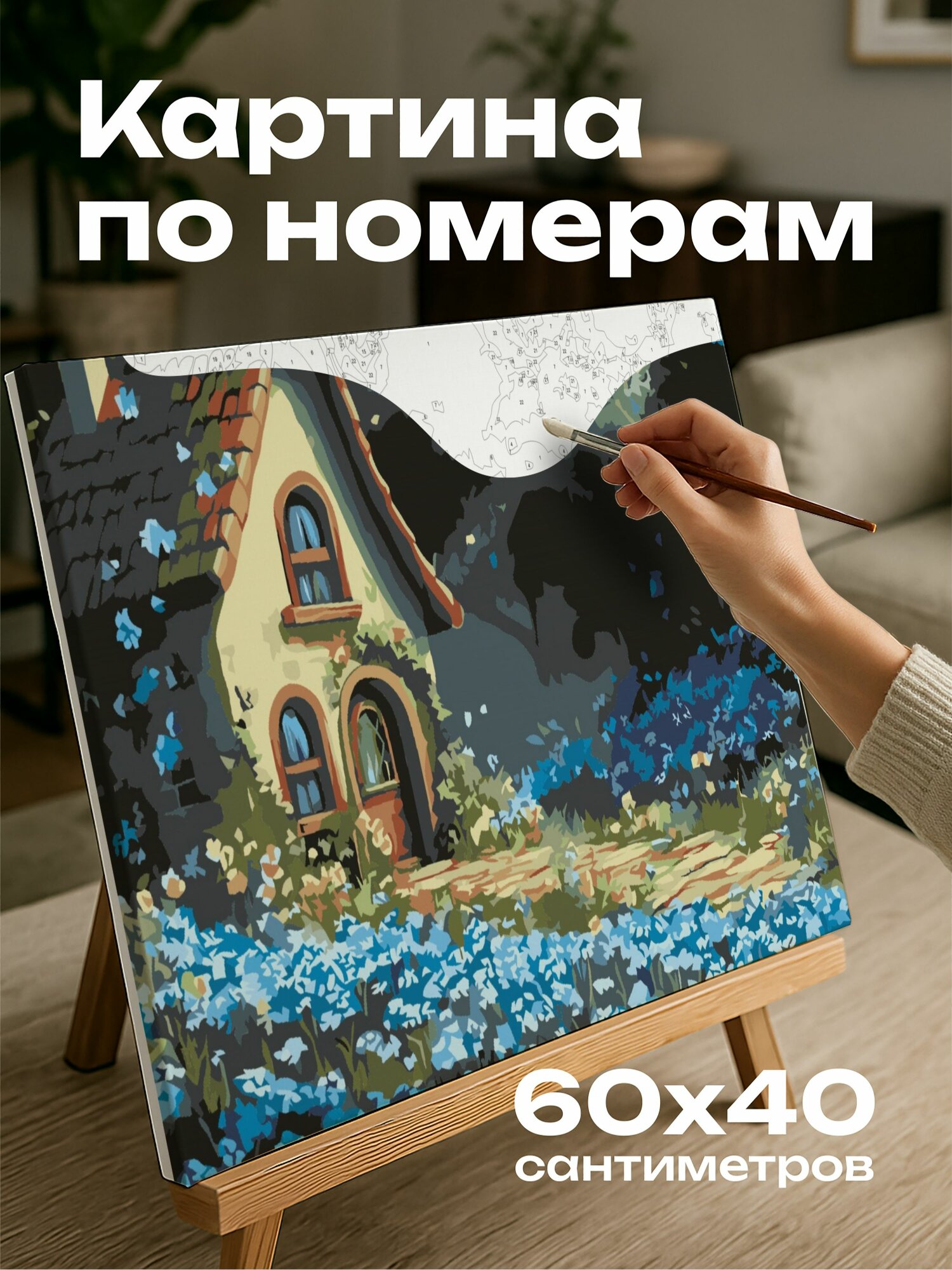 Картина по номерам 60x40 см, Незабудки, цифровая иллюстрация, пейзаж, сад, цветы, цветовая палитра, очарование