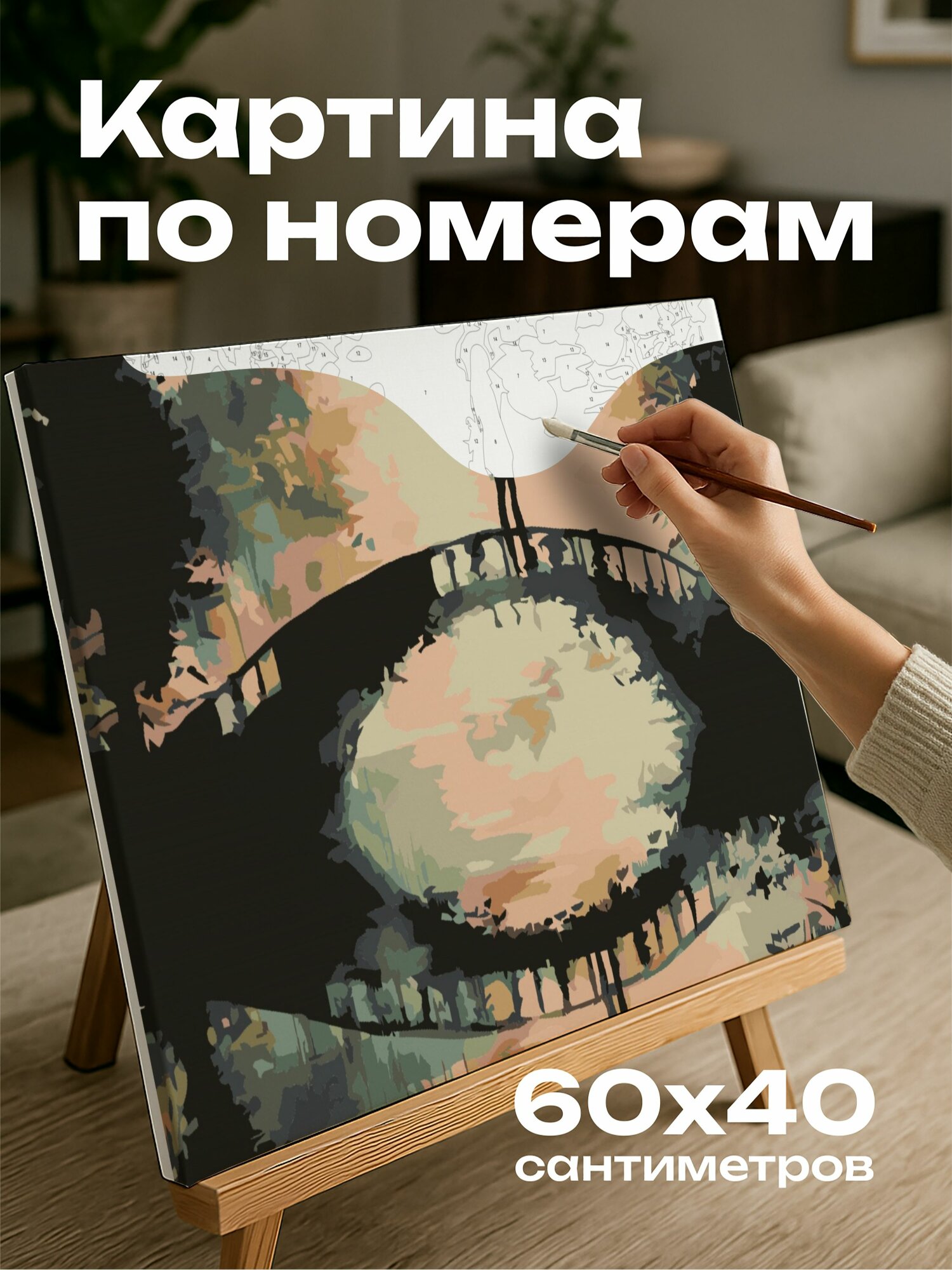 Картина по номерам 60x40 см, картина, масло, человек, мост, отражение, вода, символизм, воспоминания, быстротечность
