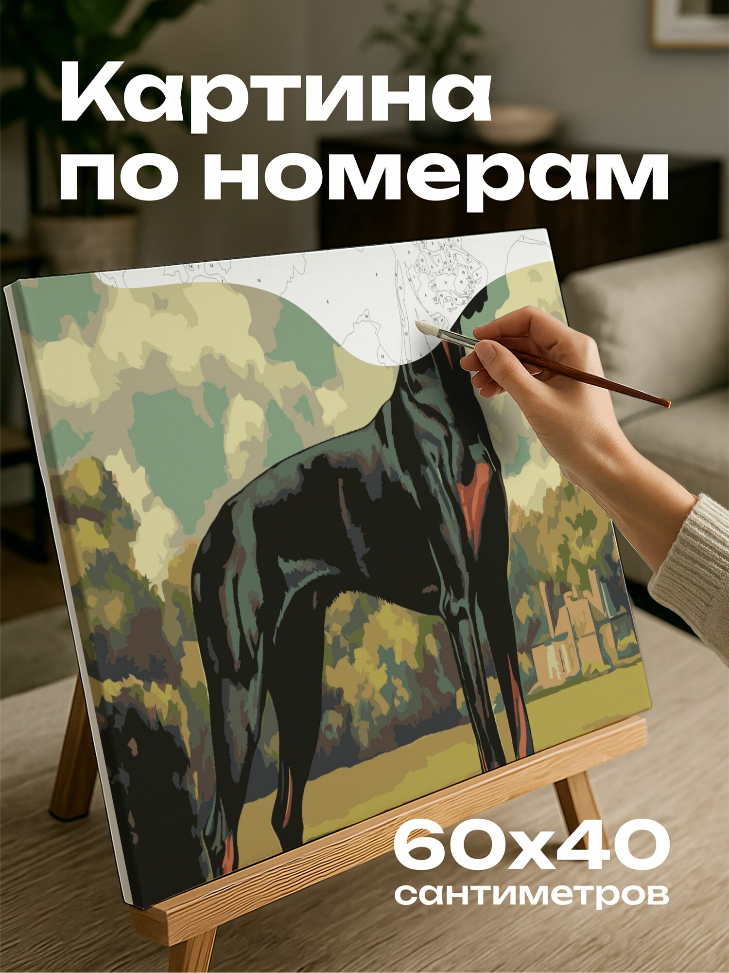 Картина по номерам 60x40 см, картина, масло, царственный доберман, уверенность, властность, поместье, зелень, осанка