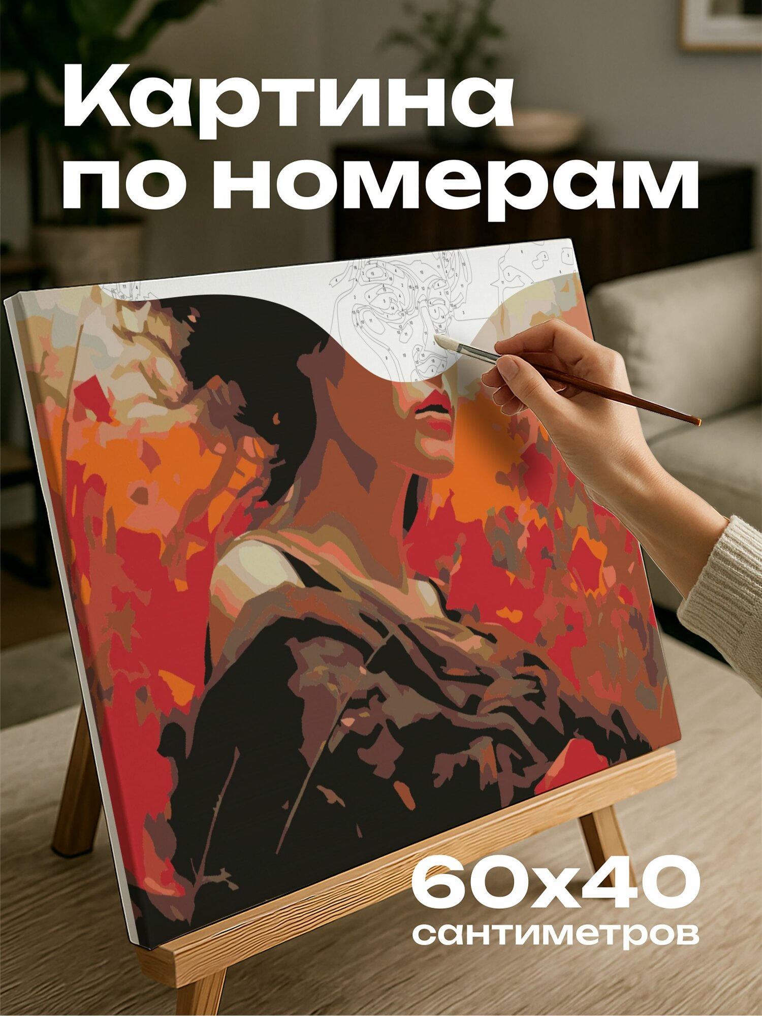 Картина по номерам 60x40 см, картина маслом, Дочь безмолвия, стоическая женщина, поле красных маков