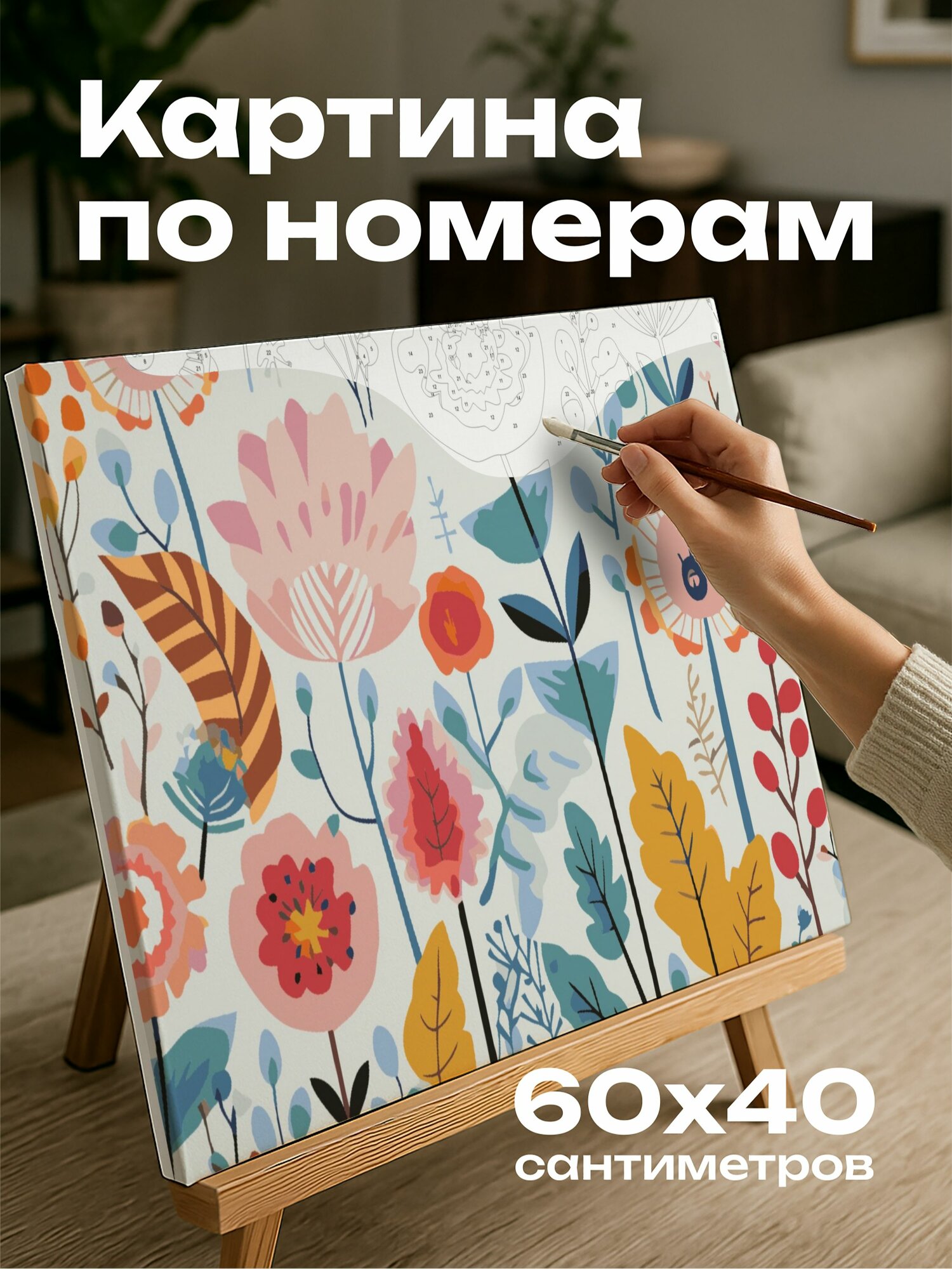 Картина по номерам 60x40 см, цветы, букет, весна, цифровая иллюстрация, яркие оттенки, уникальная форма, рисунок
