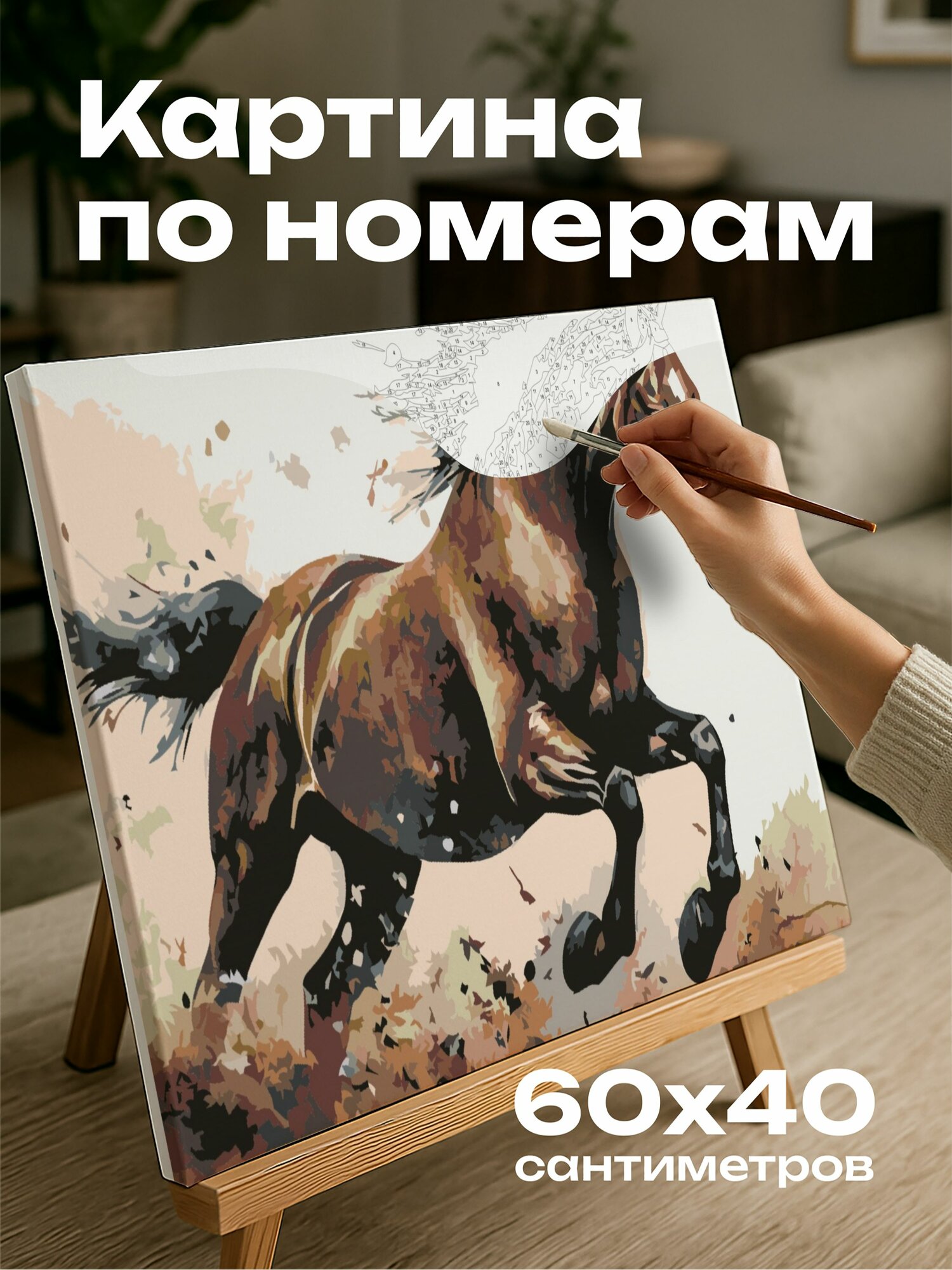 Картина по номерам 60x40 см, акварельная иллюстрация, резвая кобыла, бег, брызги росистой травы, сельская местность