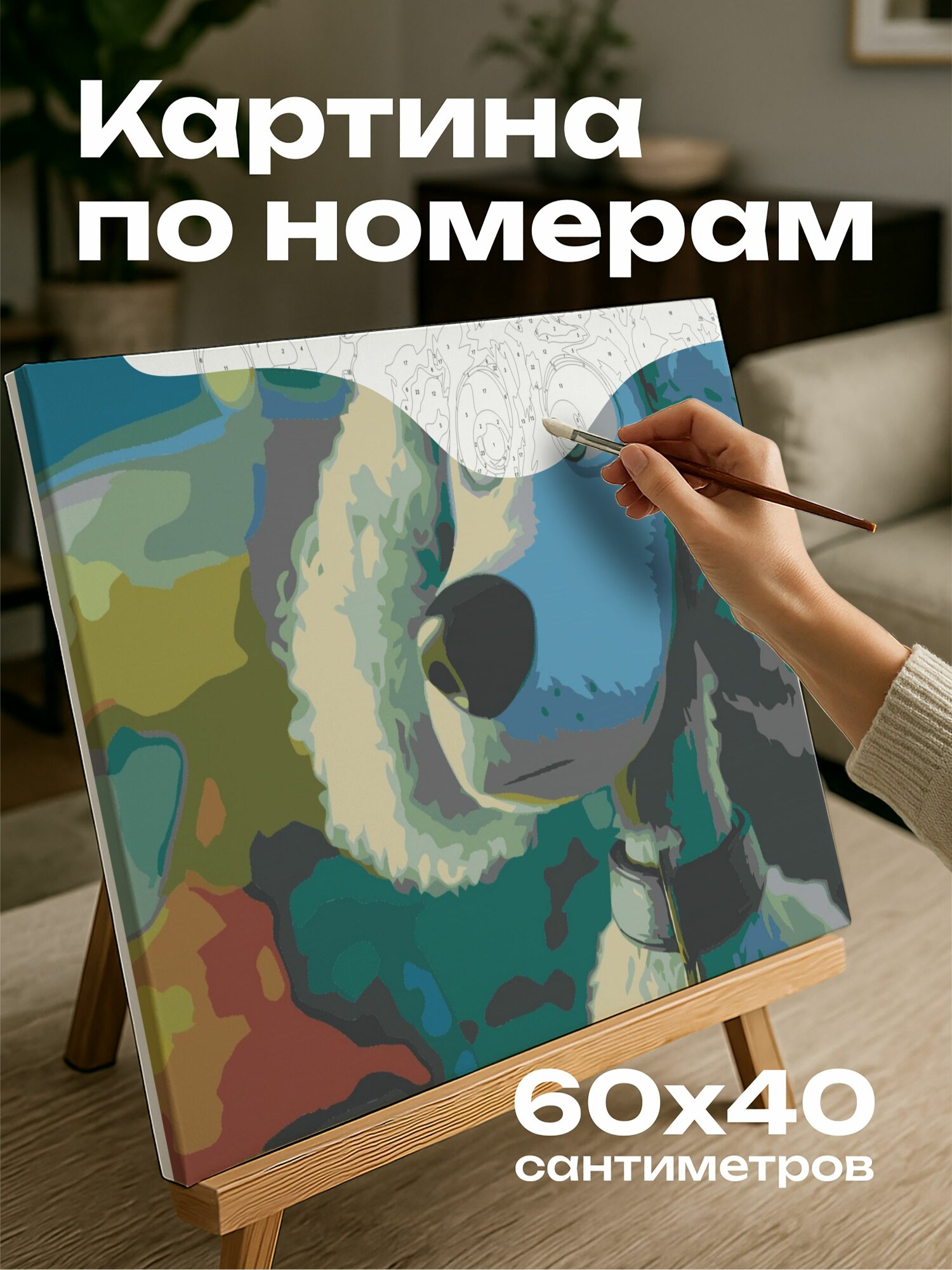 Картина по номерам 60x40 см, пудель, атлас, анимация, Disney, Pixar, путешествие, глаза, удивление, волнение