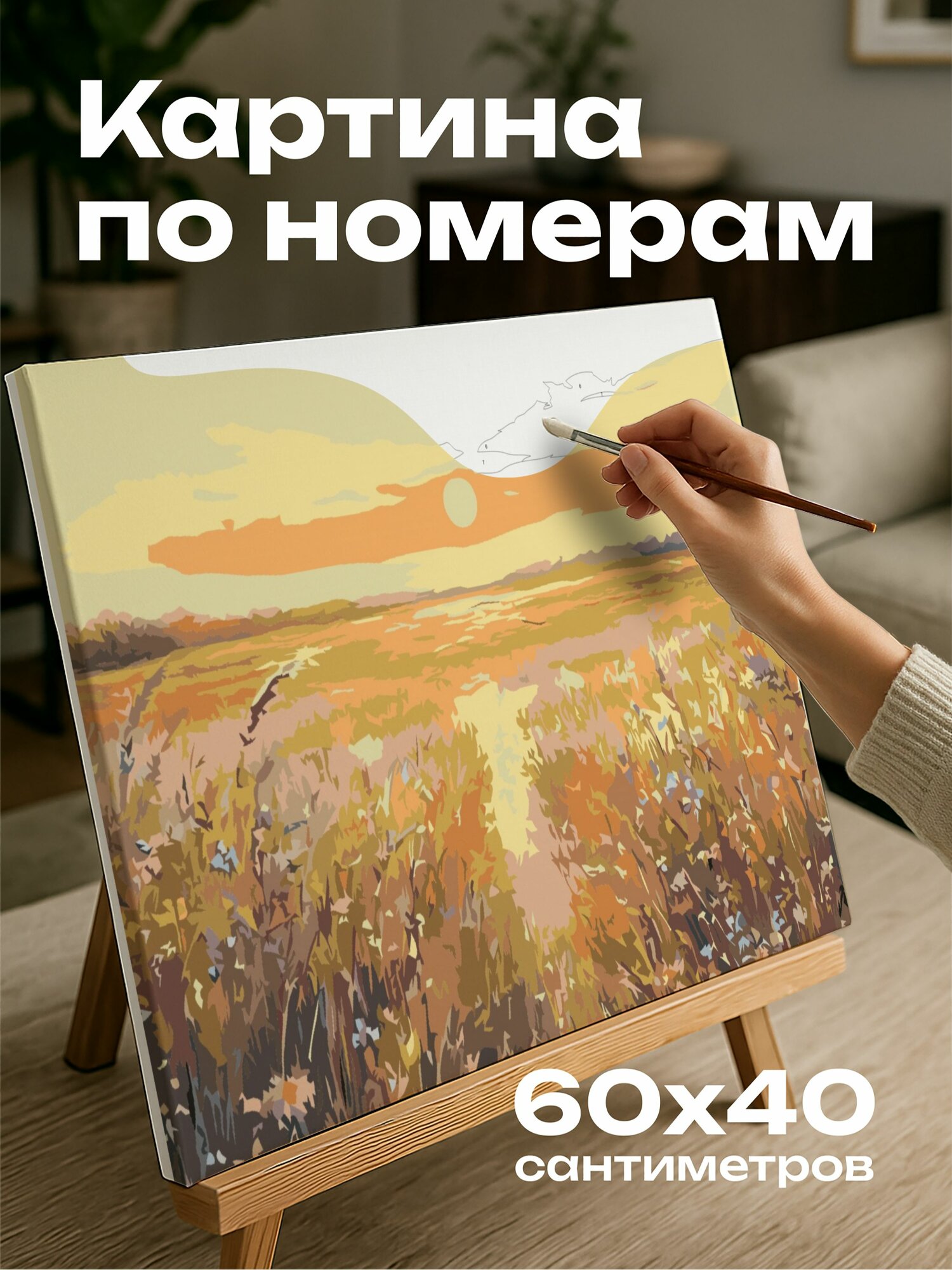 Картина по номерам 60x40 см, рассвет, солнце, поле, трава, цветы, бриллианты, акрил, картина, мягкие краски, надежда