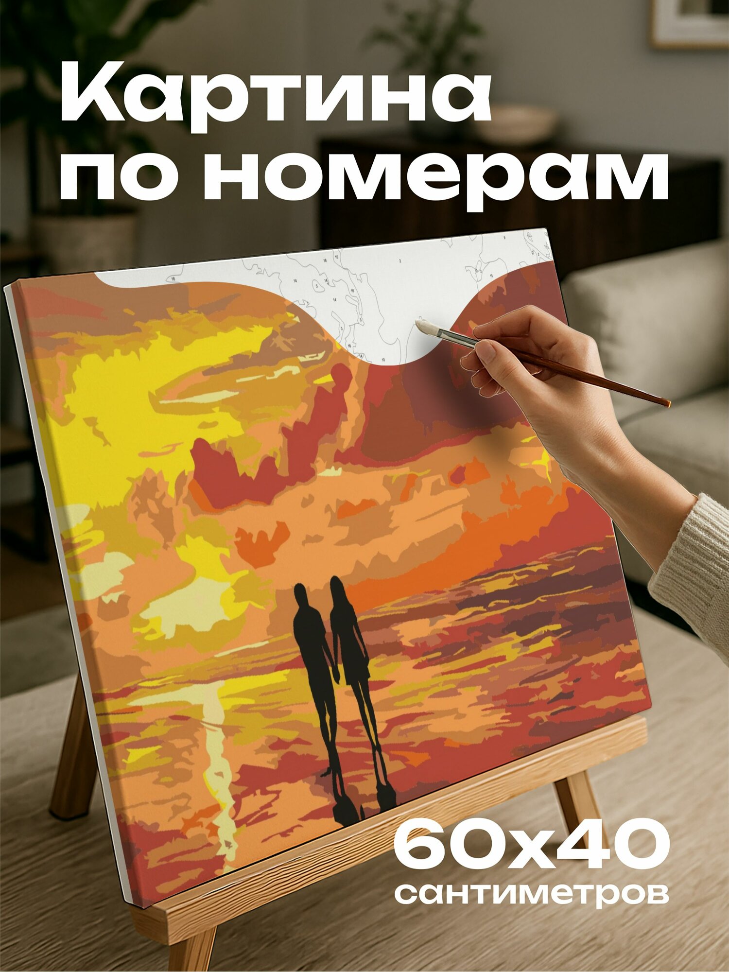 Картина по номерам 60x40 см, яркая, цифровая, картина, романтическая пара, тропический пляж, закат, силуэты, берег