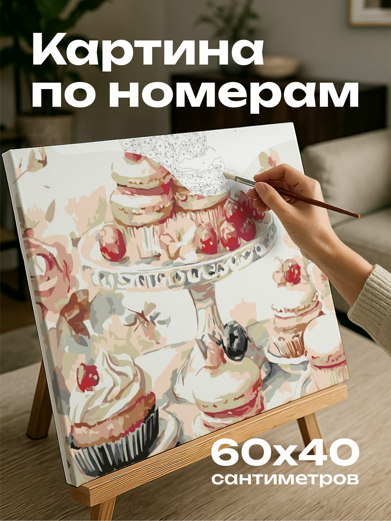 Картина по номерам 60x40 см, десерты, макароны, тарталетки, кексы, сервировочные подносы, цветочные мотивы