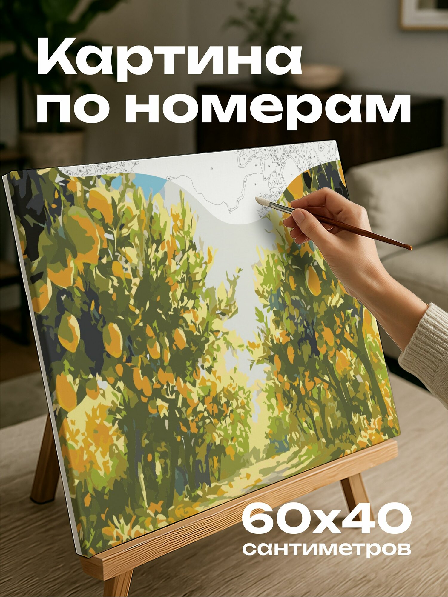 Картина по номерам 60x40 см, Лимонный сад, спелые лимоны, солнечный свет, зеленые деревья, ясное небо, свежесть