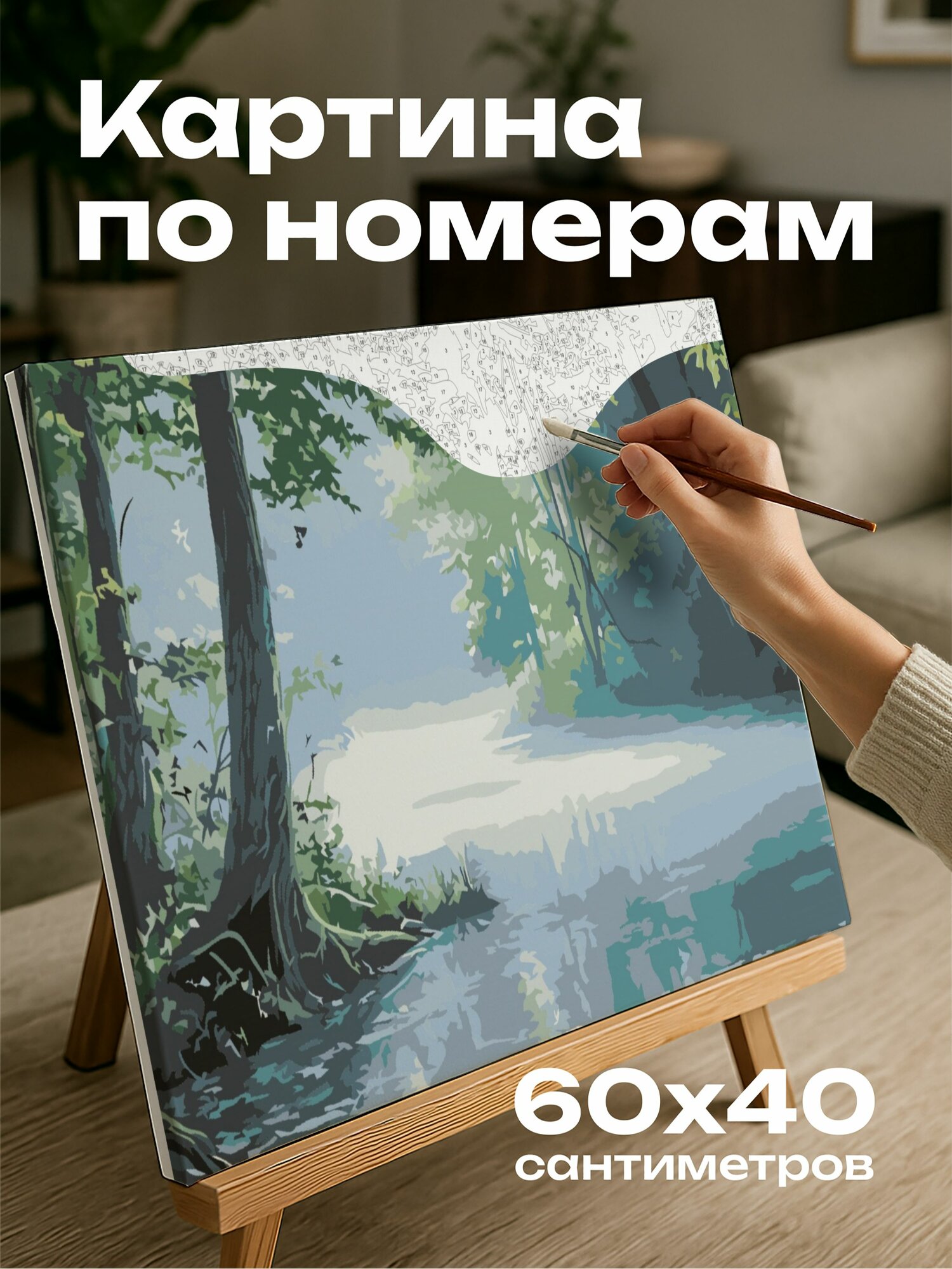 Картина по номерам 60x40 см, лес, туман, утро, акриловая картина, светло-голубой, зеленый, серый, природа