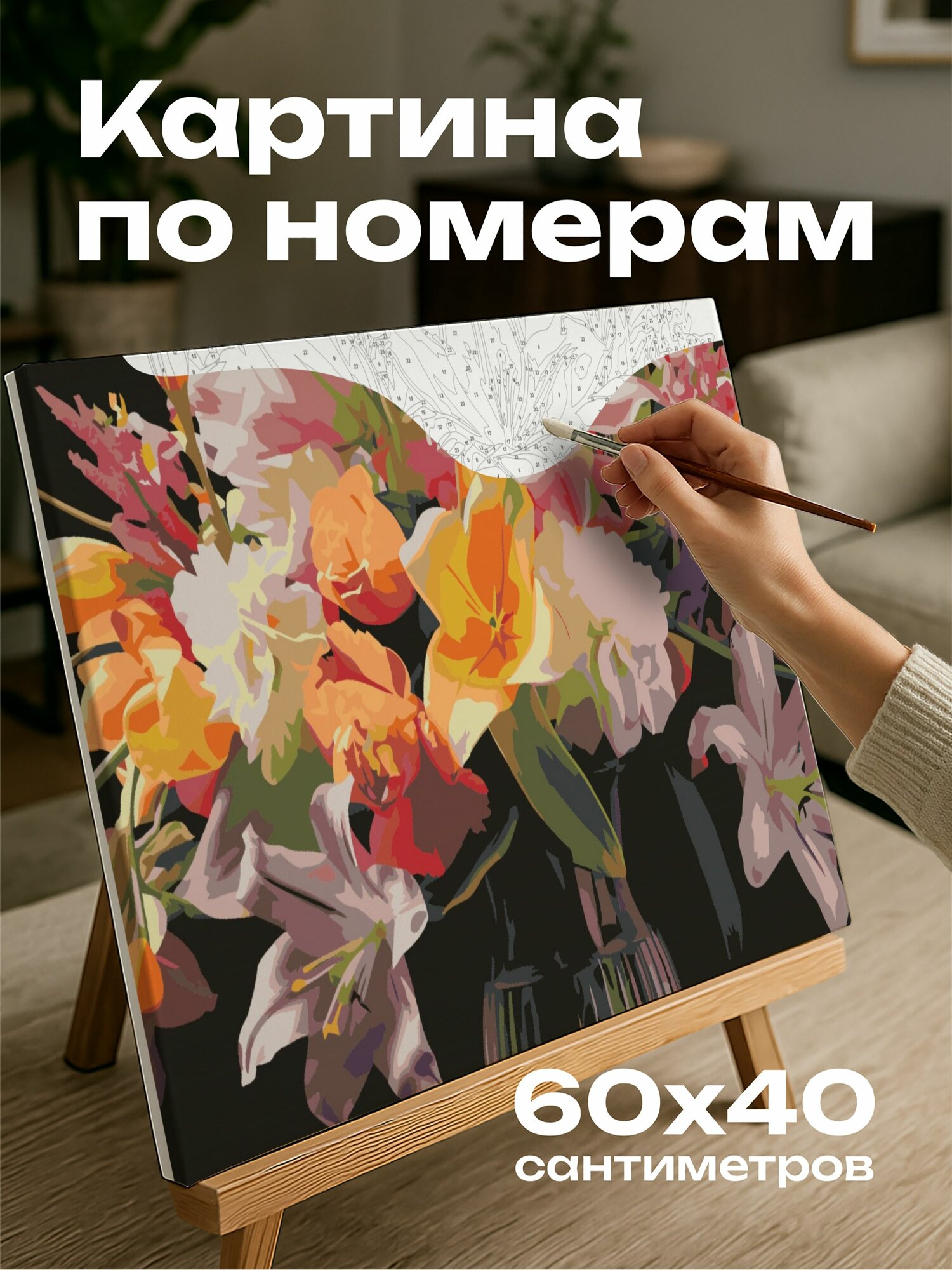 Картина по номерам 60x40 см, весенний букет, тюльпаны, нарциссы, лилии, стеклянная ваза, яркие цвета