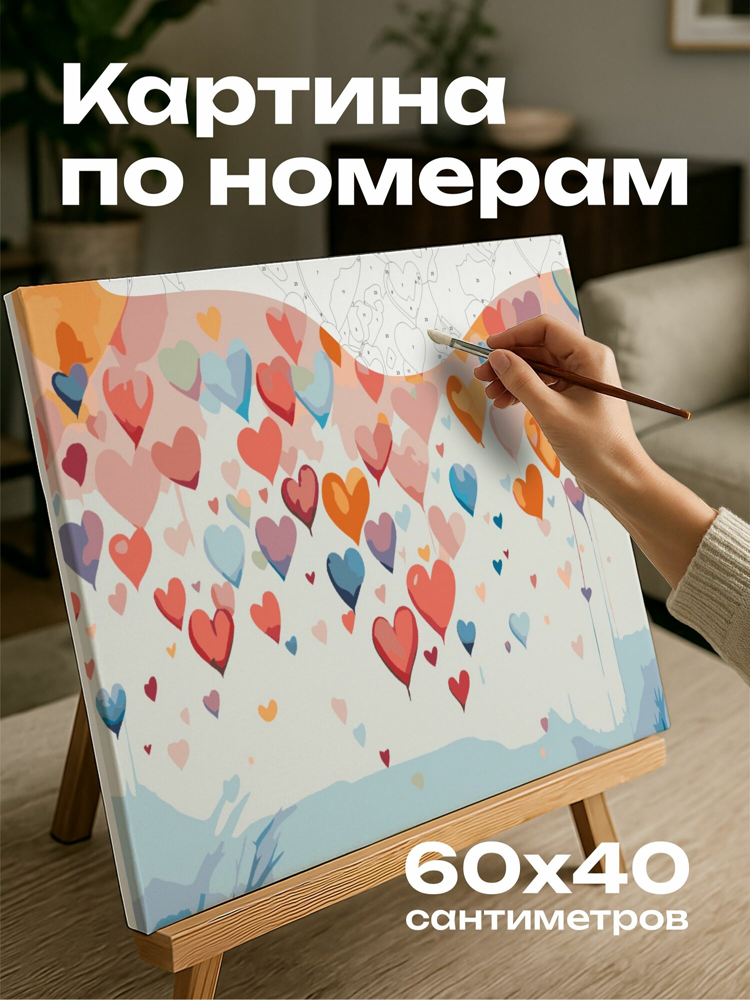 Картина по номерам 60x40 см, акварель, поле, сердечки, оттенки, радость, тепло