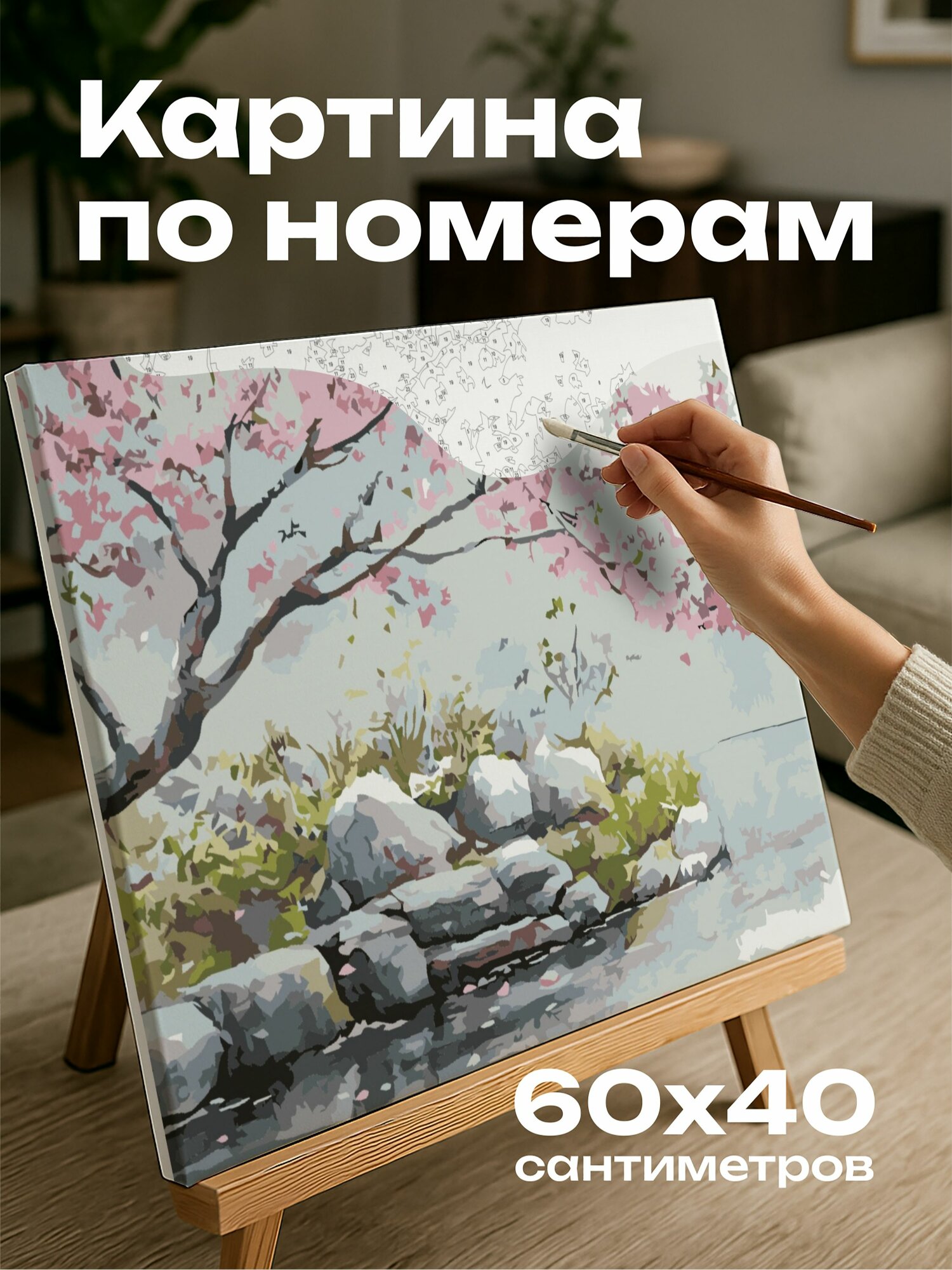 Картина по номерам 60x40 см, Японский сад, вишневое дерево, акварельная картина, цветущее, розовые лепестки