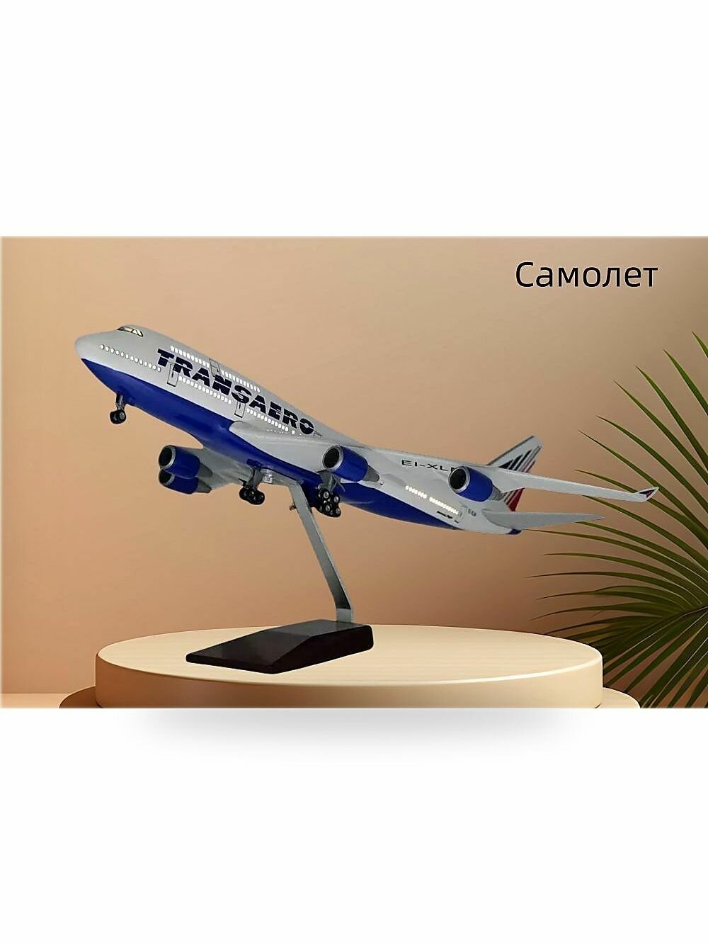 Модель самолёта Боинг 747 трансаэро с подсветкой, 47 см, USB-зарядка