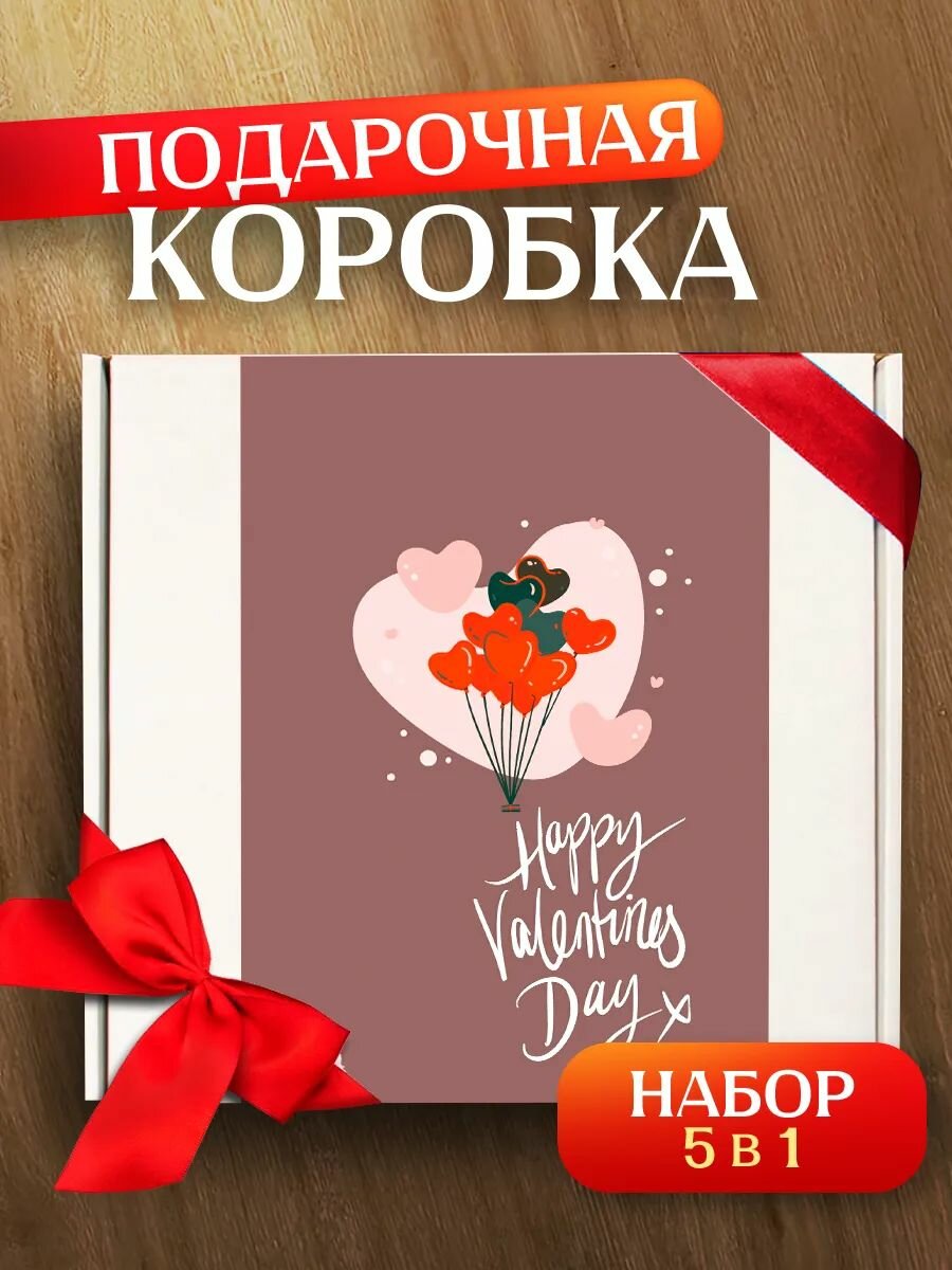 Коробка подарочная на 14 февраля