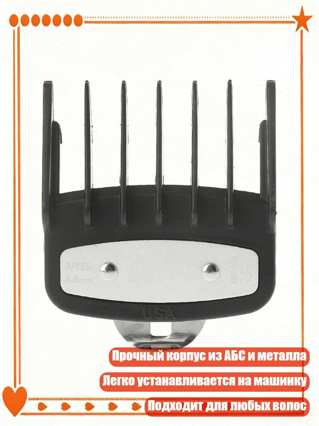 Насадка-ограничитель для машинки для стрижки волос, 4.5mm