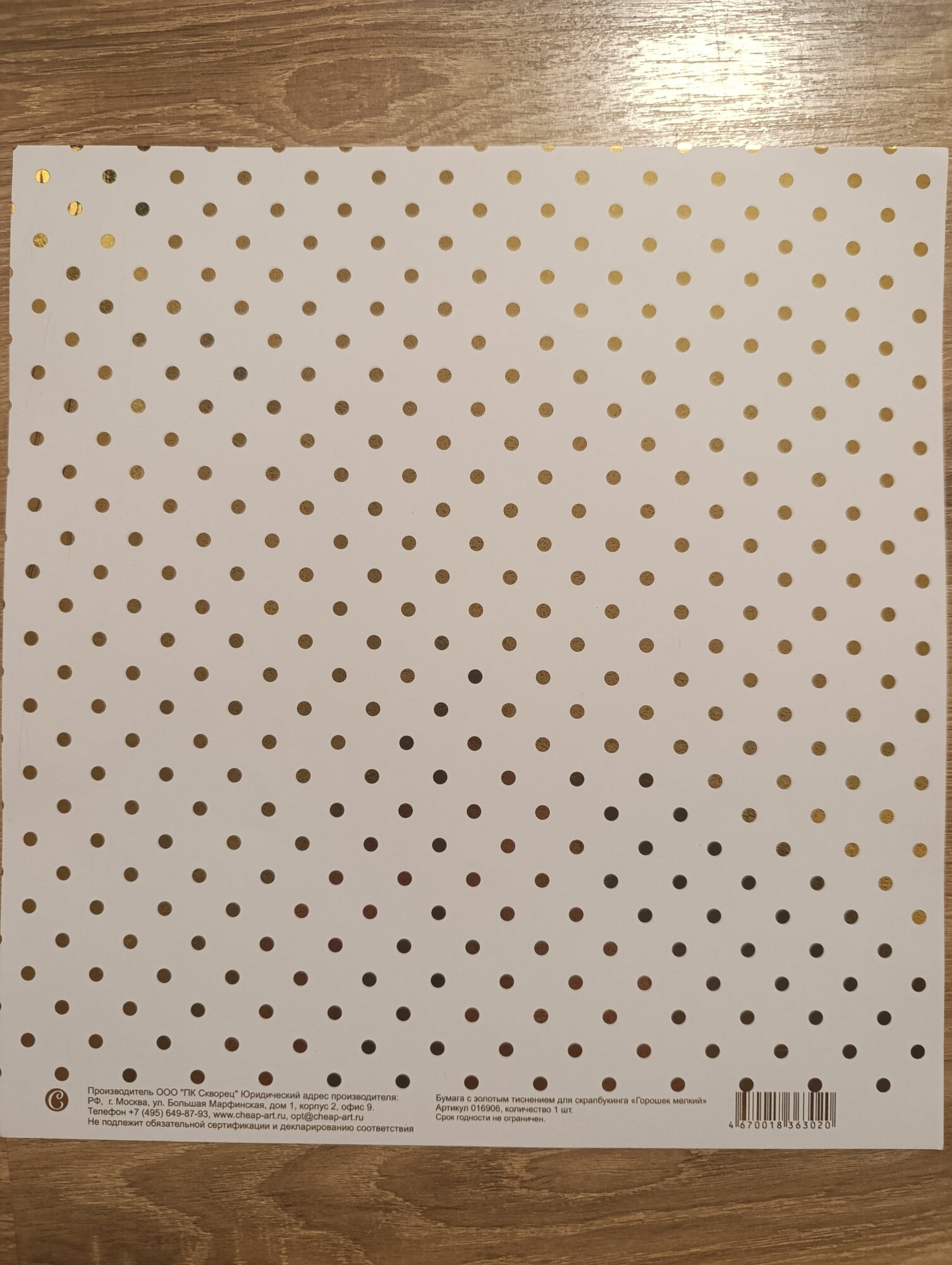 Бумага для скрапбукинга с золотым тиснением "Горошек мелкий", 30*30 см ,160 г/м2