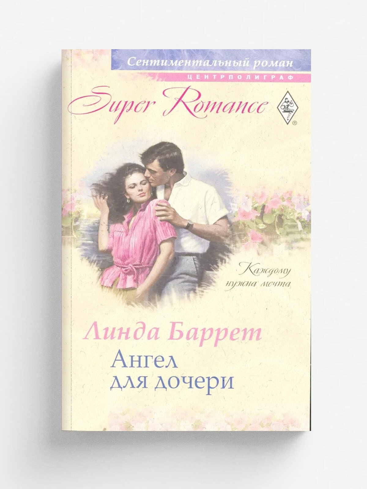 Ангел для дочери