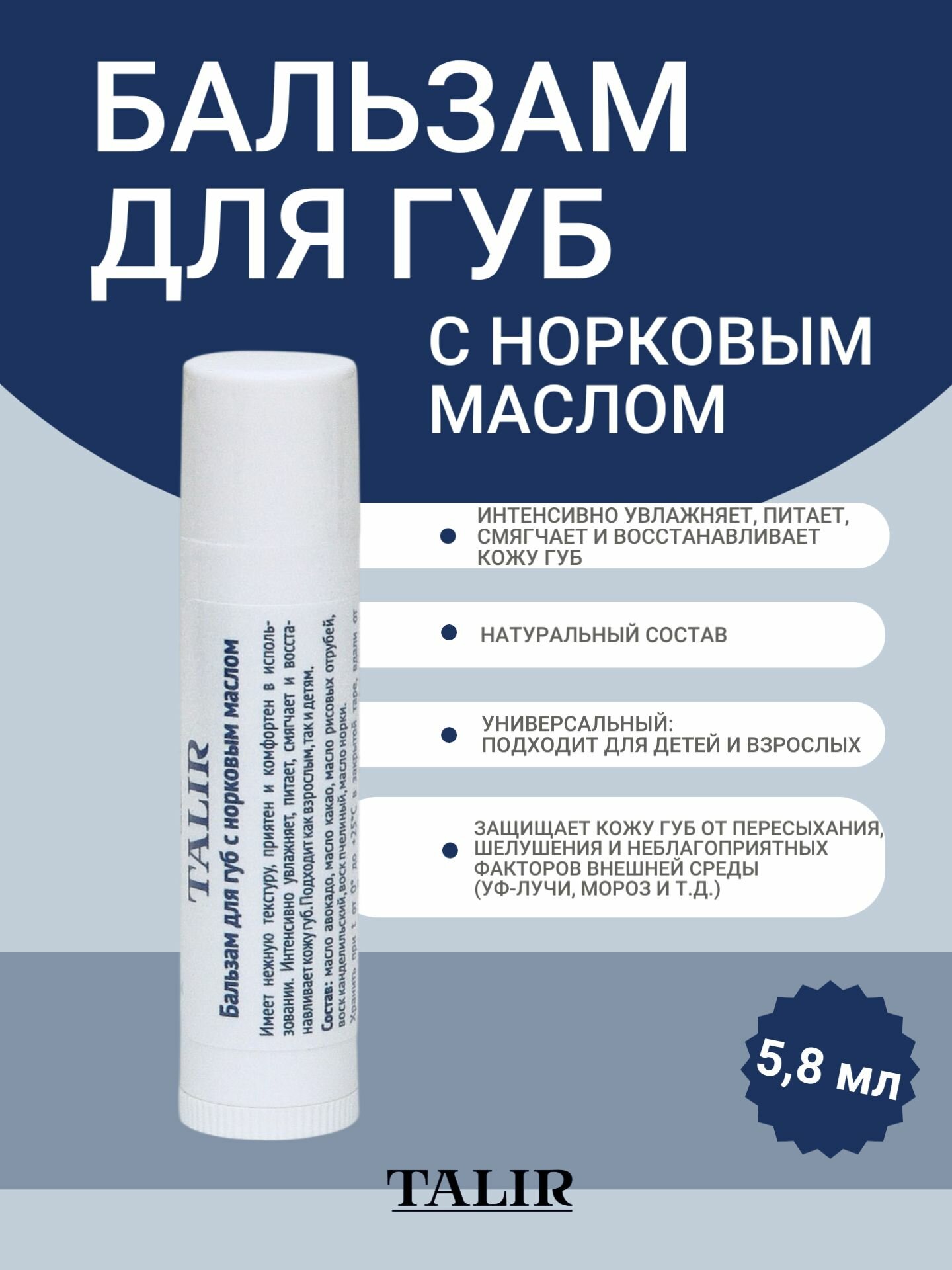 Бальзам для губ с норковым маслом