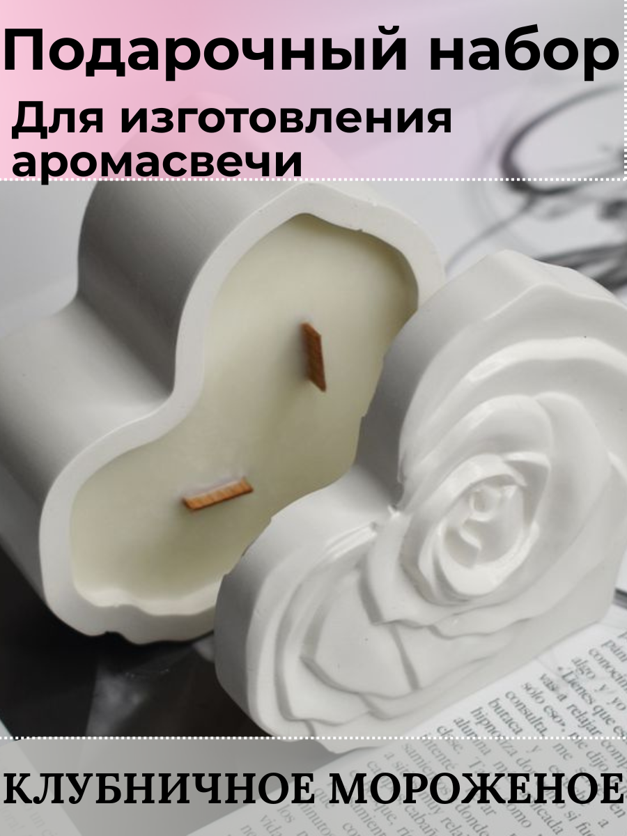 Подарочный набор для создания свечей со вкусом Клубника&Мороженое